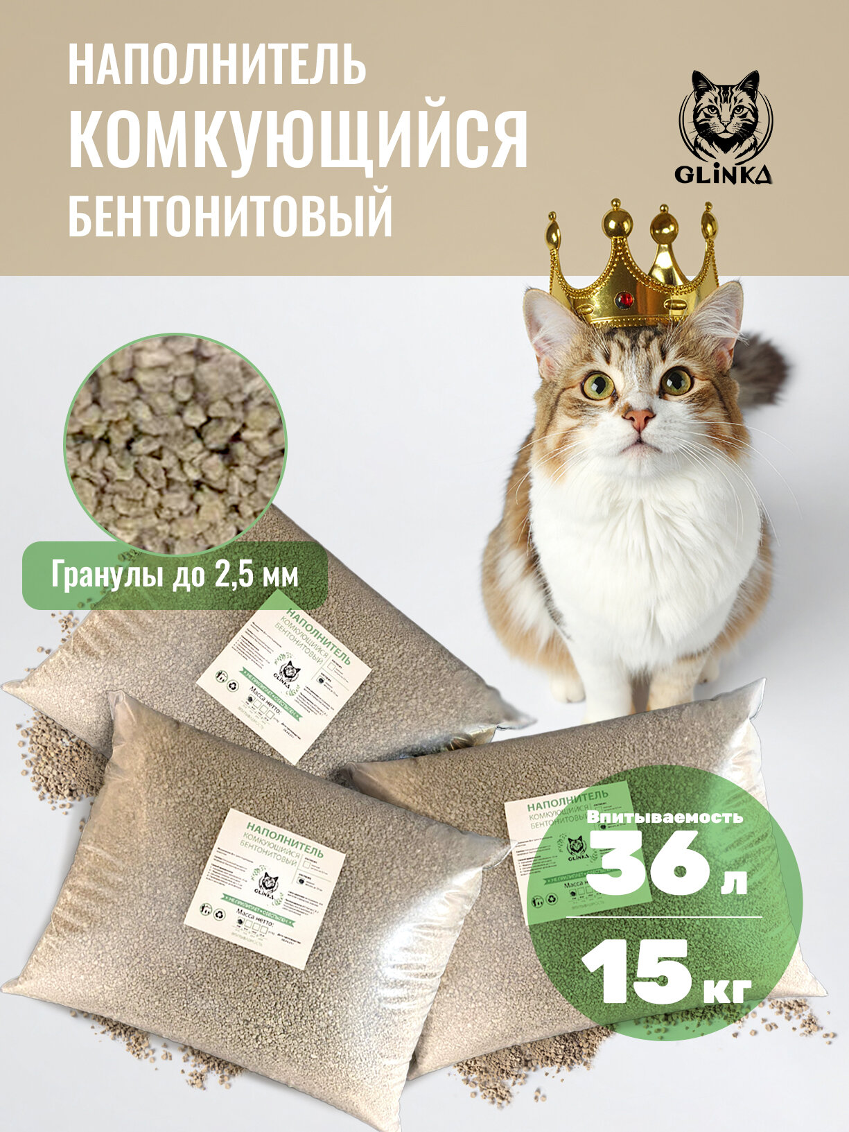 Наполнитель для кошачьего туалета комкующийся №2 вес 15кг объем 36л