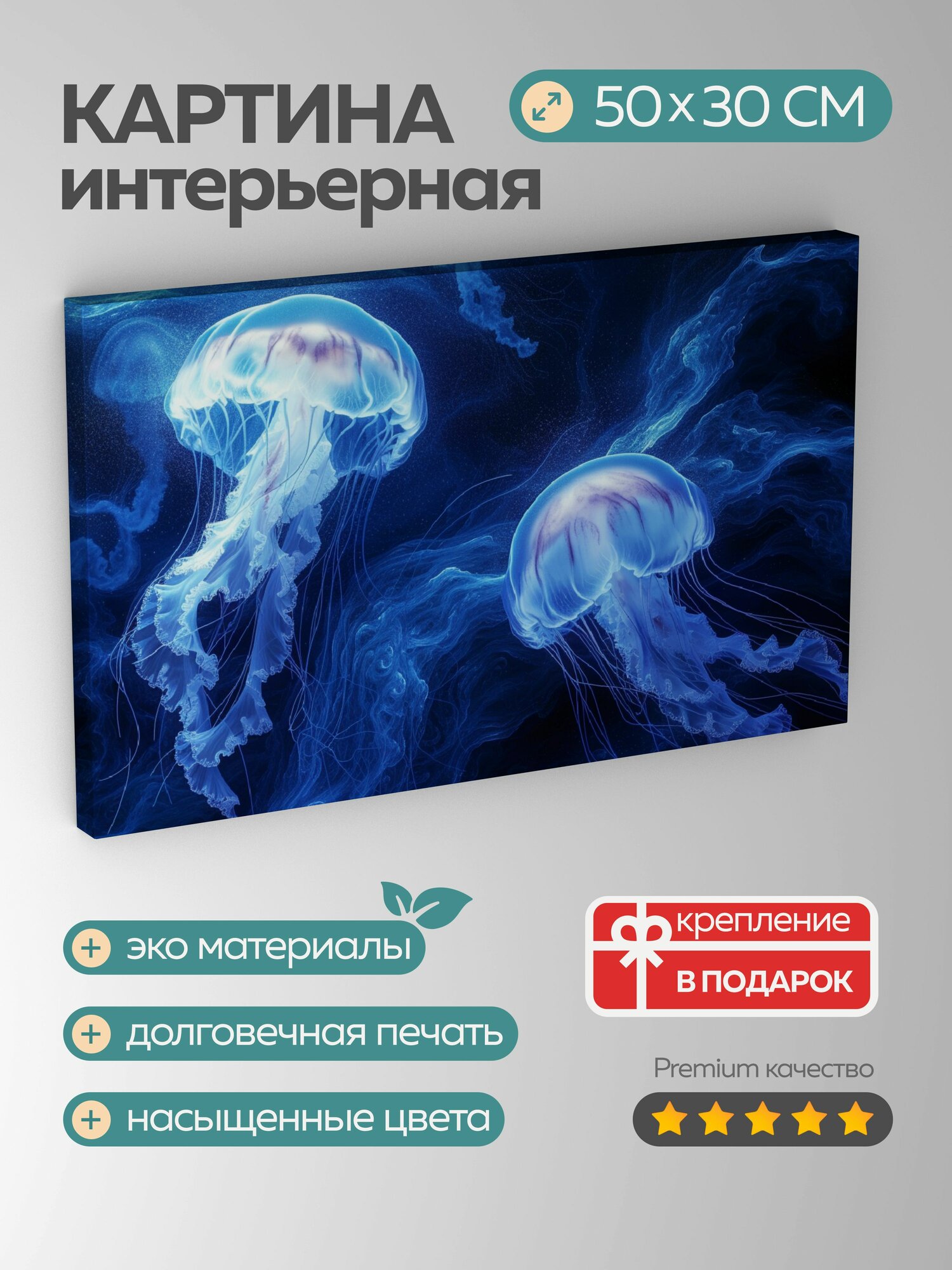 Картина на холсте интерьерная 50х30 см, биолюминесцентные медузы, океан, темно-синие волны, плавание, светящиеся тела