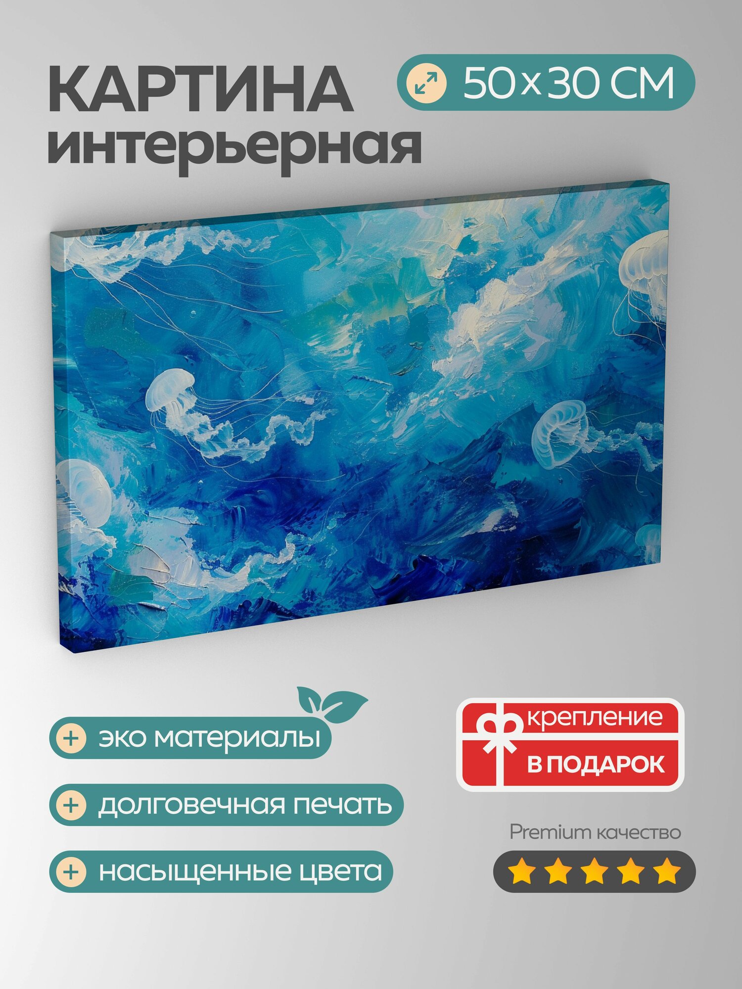 Картина на холсте интерьерная 50х30 см, картина маслом, импрессионизм, морской пейзаж, медузы, волны, спокойствие