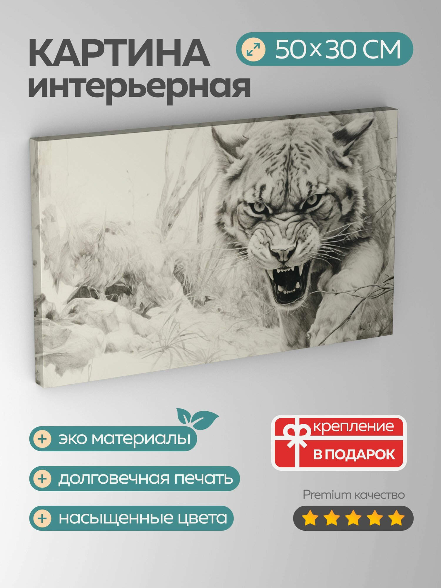 Картина на холсте интерьерная 50х30 см, карандашный набросок, охотник, рысь, добыча, лес, скрытность, ловкость