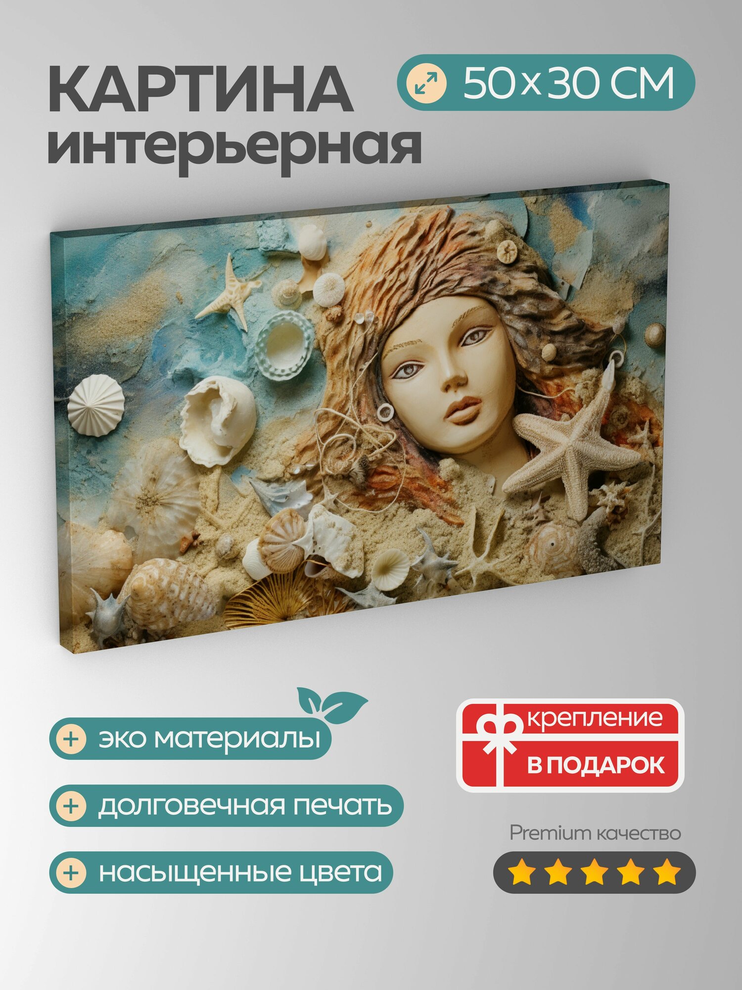 Картина на холсте интерьерная 50х30 см, картина, искусство, смешанная техника, моряк, ракушки, золотистый песок