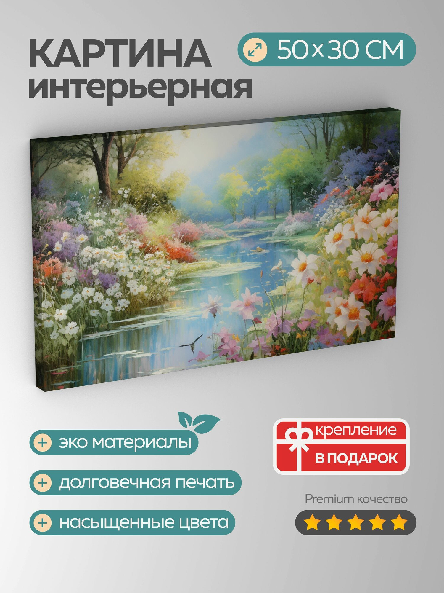 Картина на холсте интерьерная 50х30 см, картина, масло, сад, цветы, оттенки, переплетение, сердечки, любовь, радость
