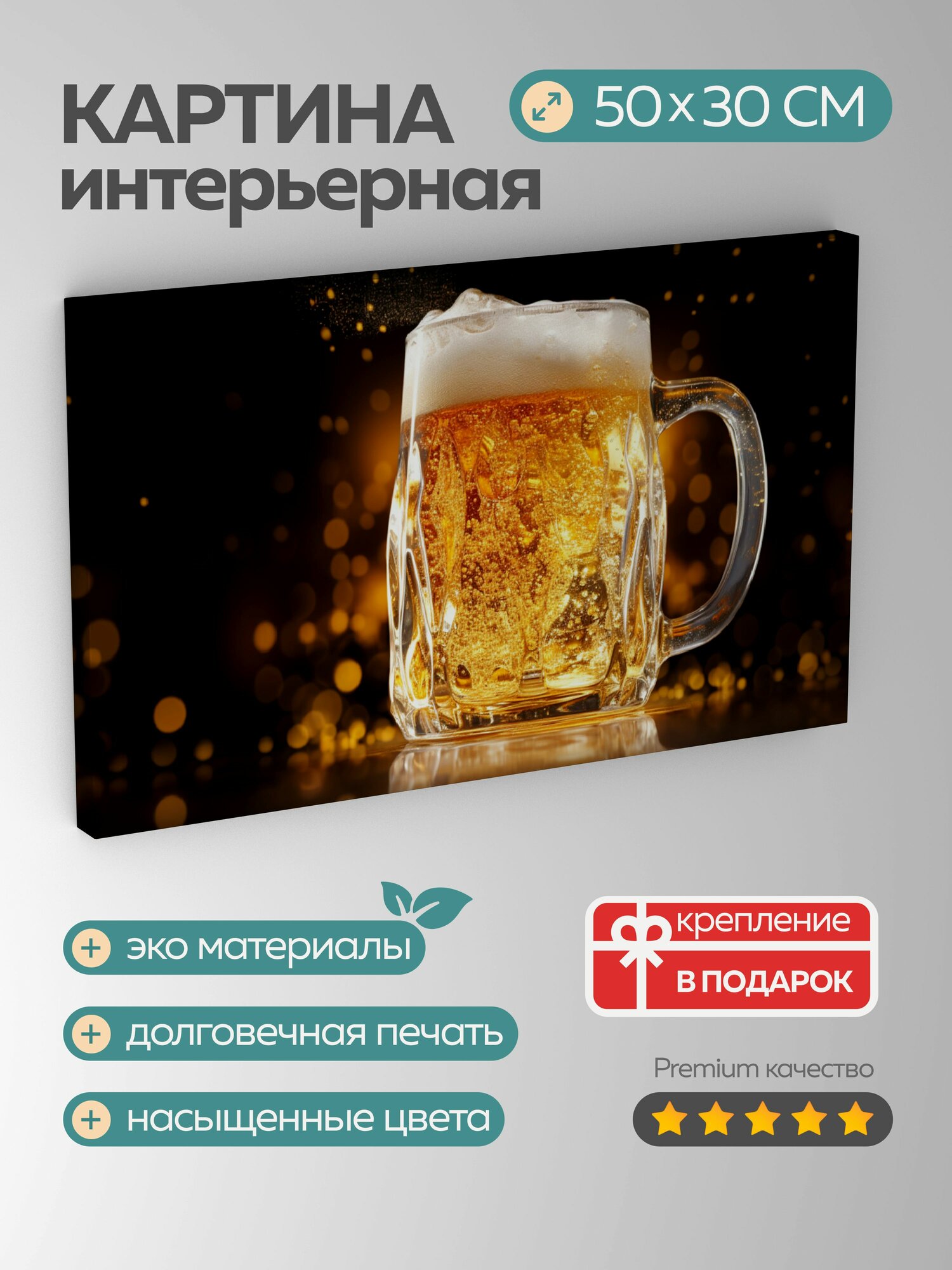 Картина на холсте интерьерная 50х30 см, высокое разрешение, морозная пивная кружка, блестящий конденсат, предвкушение