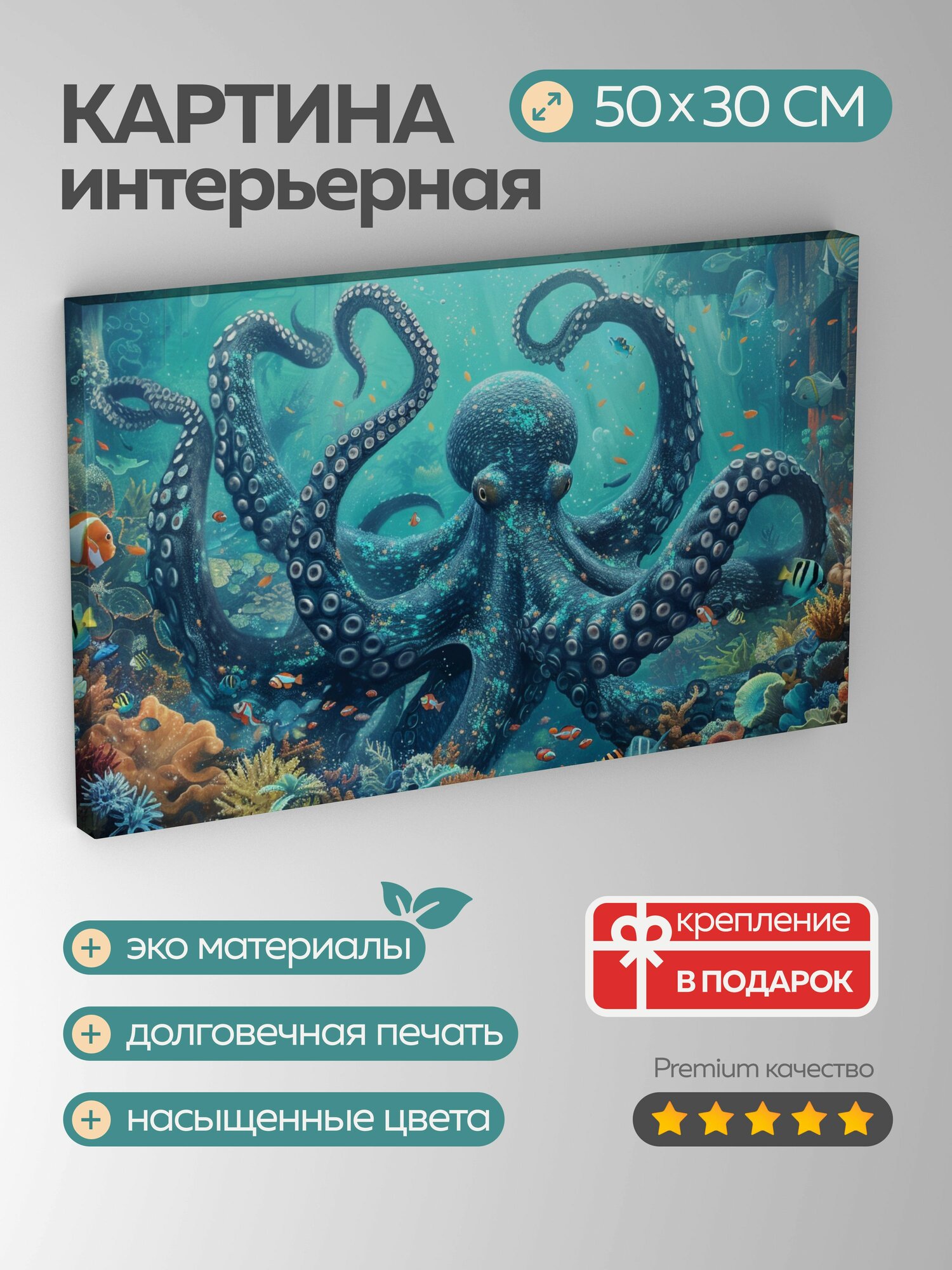 Картина на холсте интерьерная 50х30 см, осьминог, подводное царство, коралловые рифы, тропические рыбы, синие тона