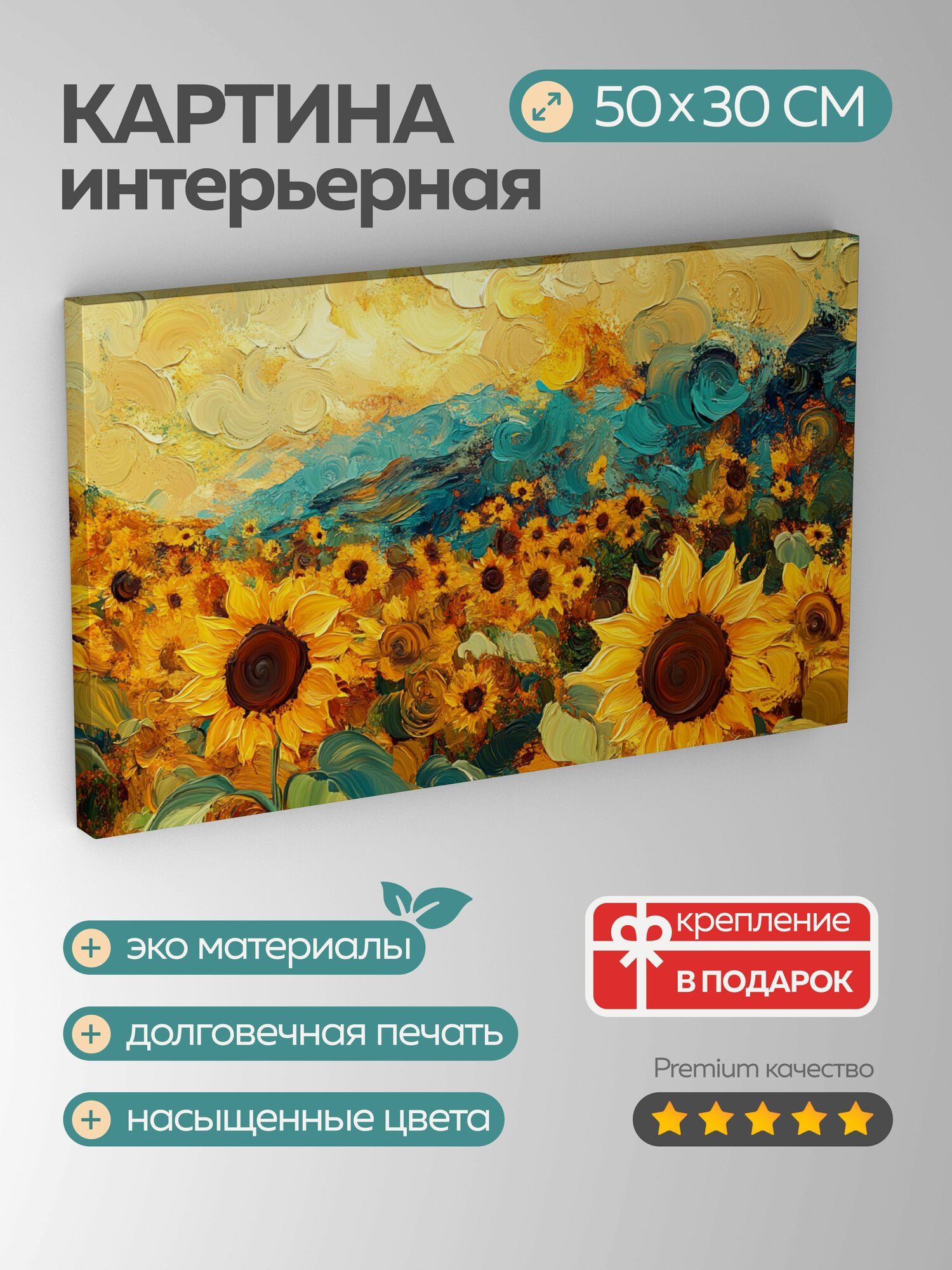 Картина на холсте интерьерная 50х30 см, подсолнечный сад, импрессионизм, яркие цвета, переливающиеся оттенки, Ван Гог