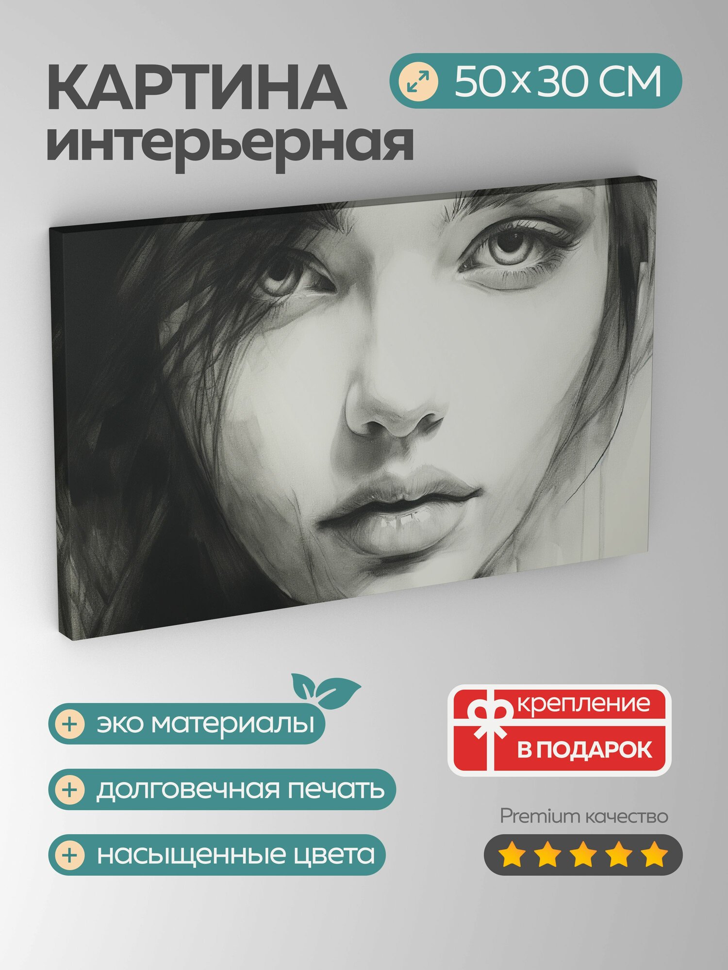 Картина на холсте интерьерная 50х30 см, уголь, черно-белый рисунок, лицо, минималистичный макияж, естественная красота