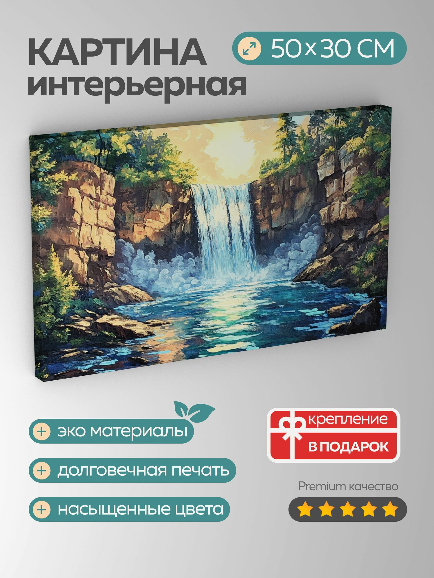 Картина на холсте интерьерная 50х30 см, водопад, скалы, бассейн, листва, масляная картина, детализация, яркие цвета