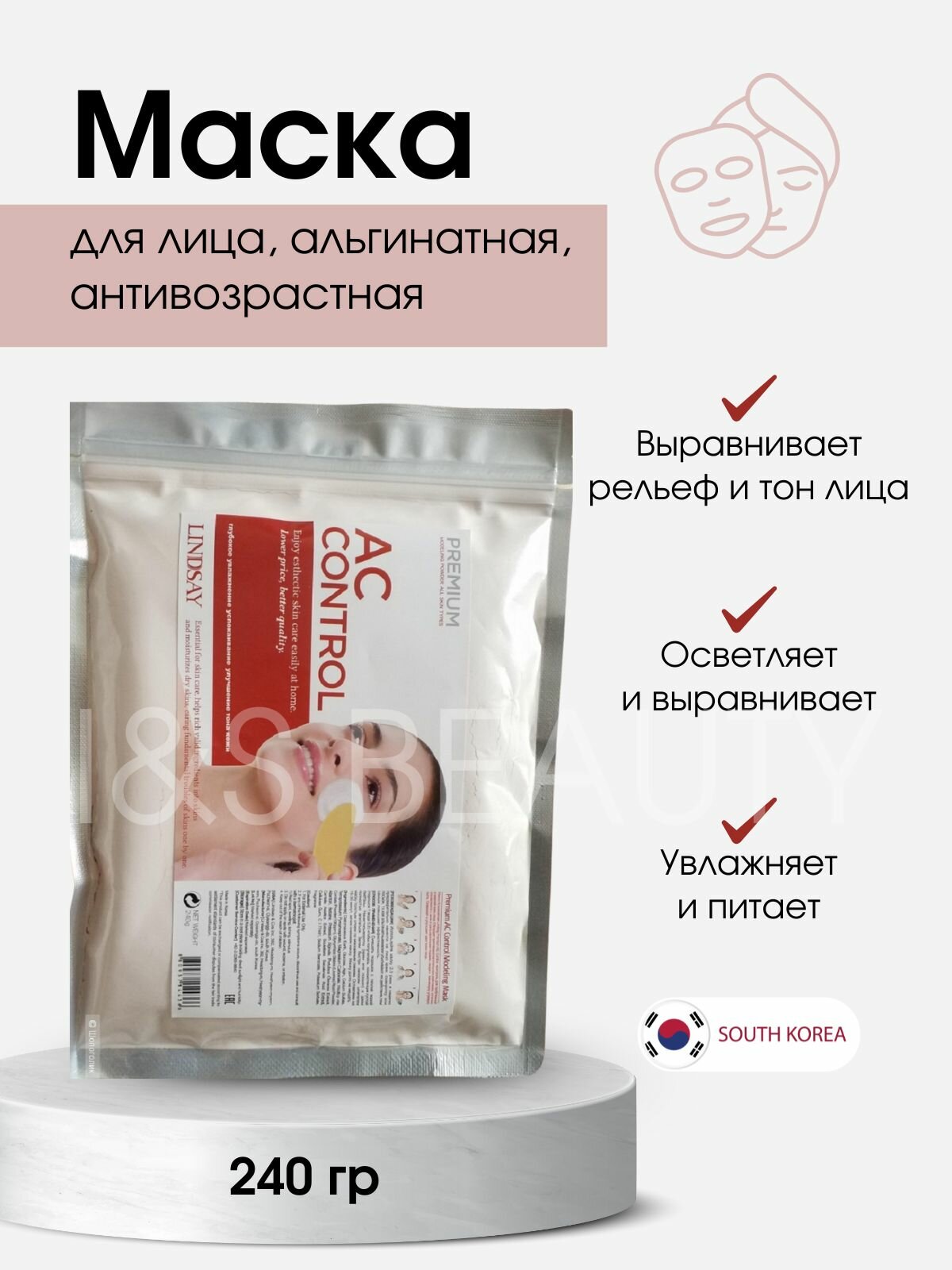 Маска альгинатная для лица корея 240 гр