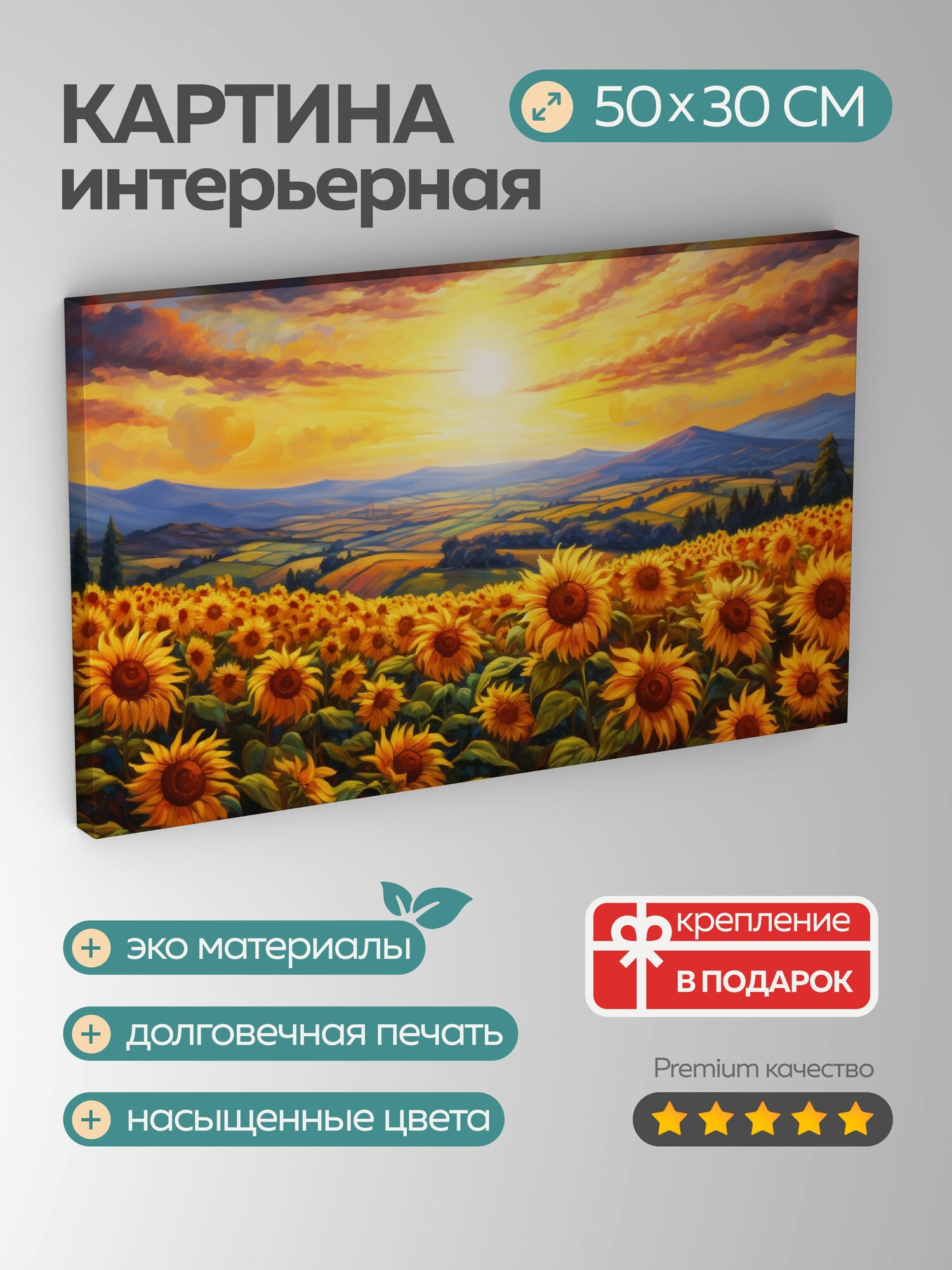 Картина на холсте интерьерная 50х30 см, картина маслом, сельская местность, подсолнухи, золотистый свет, стиль Ван Гога