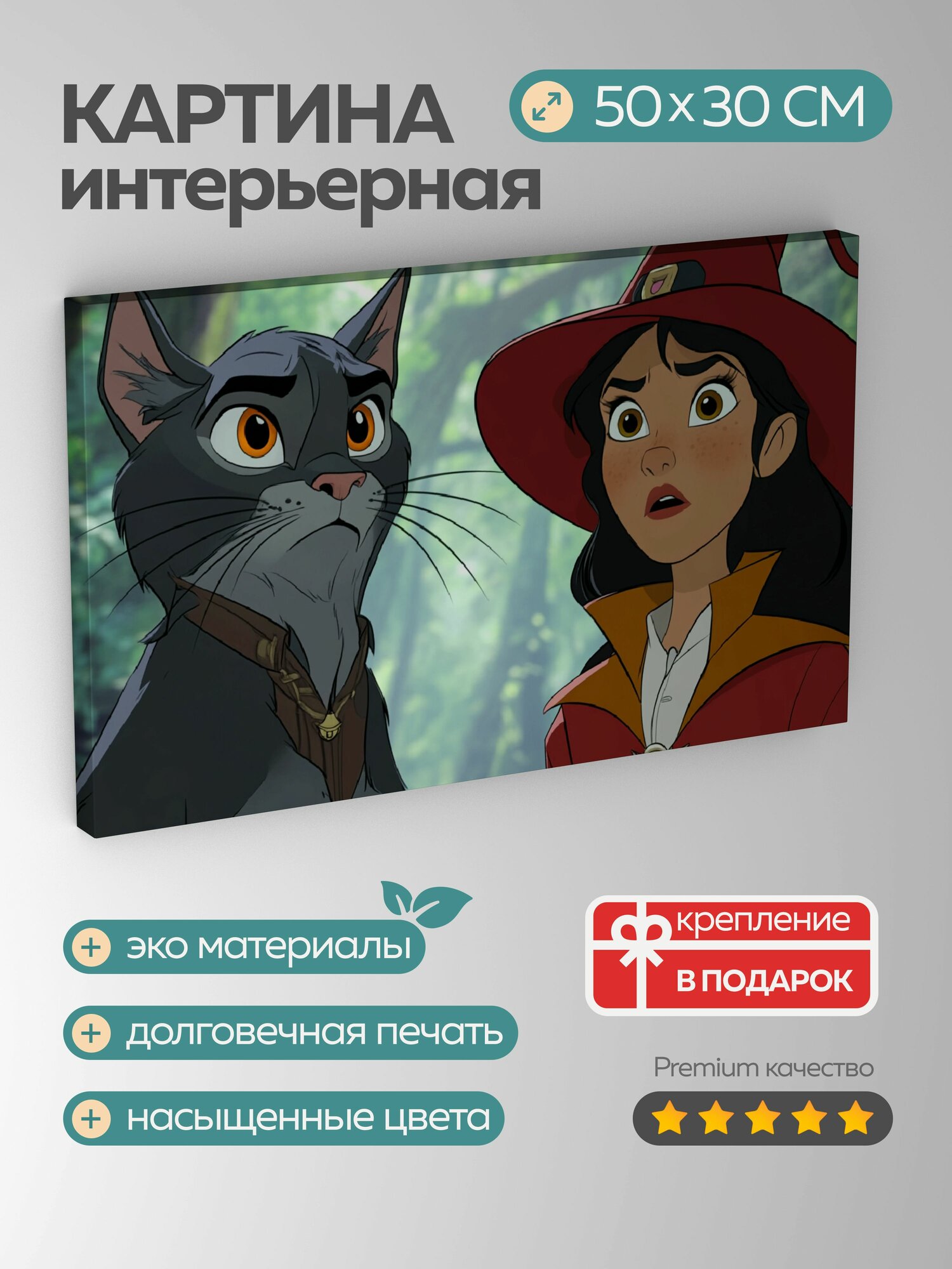 Картина на холсте интерьерная 50х30 см, Кот-колдун, ведьма, анимация, Дисней, волшебный лес, замысловатые детали