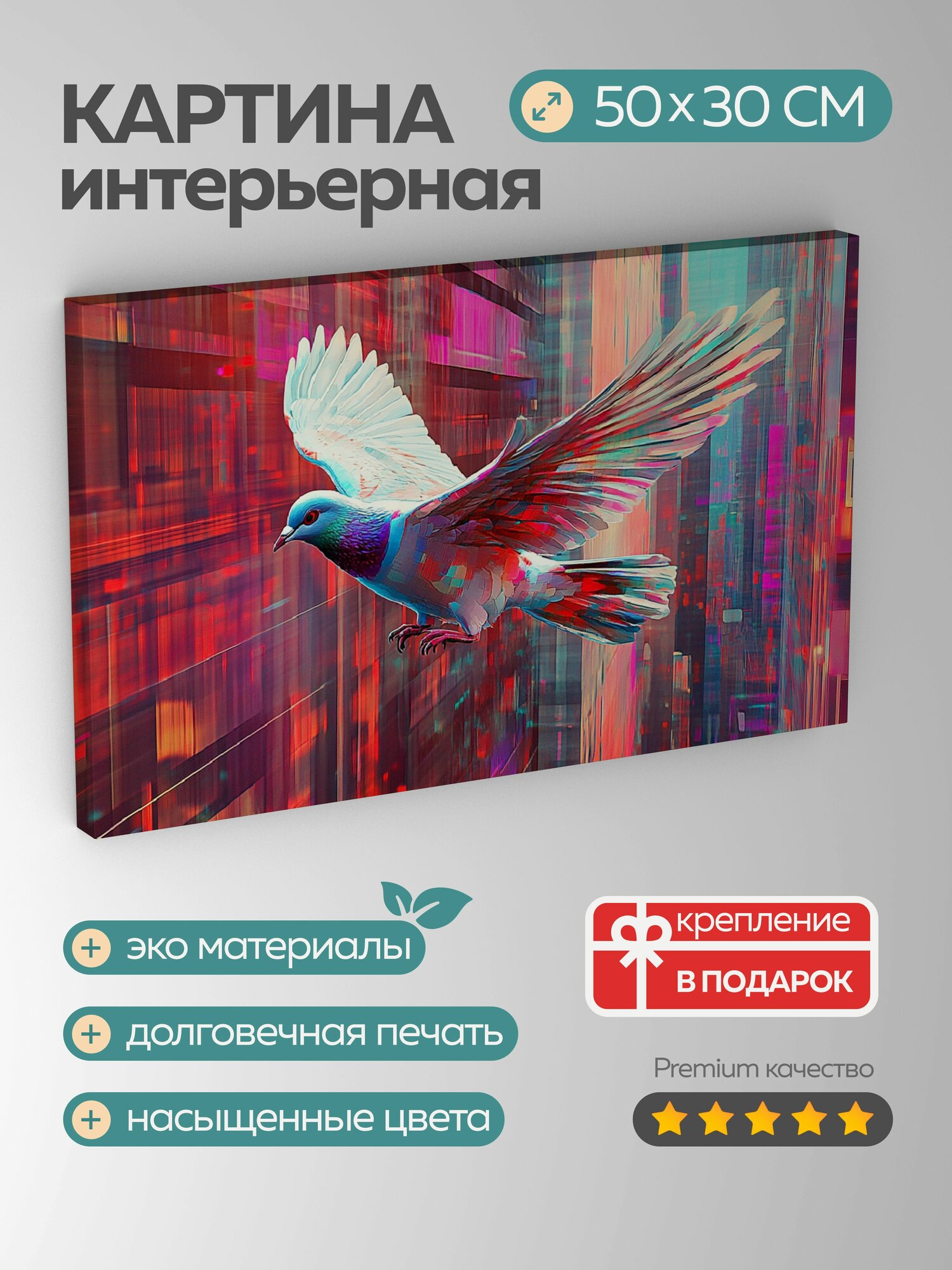 Картина на холсте интерьерная 50х30 см, голубь, полет, динамичный, цифровая иллюстрация, плавные линии, яркие цвета