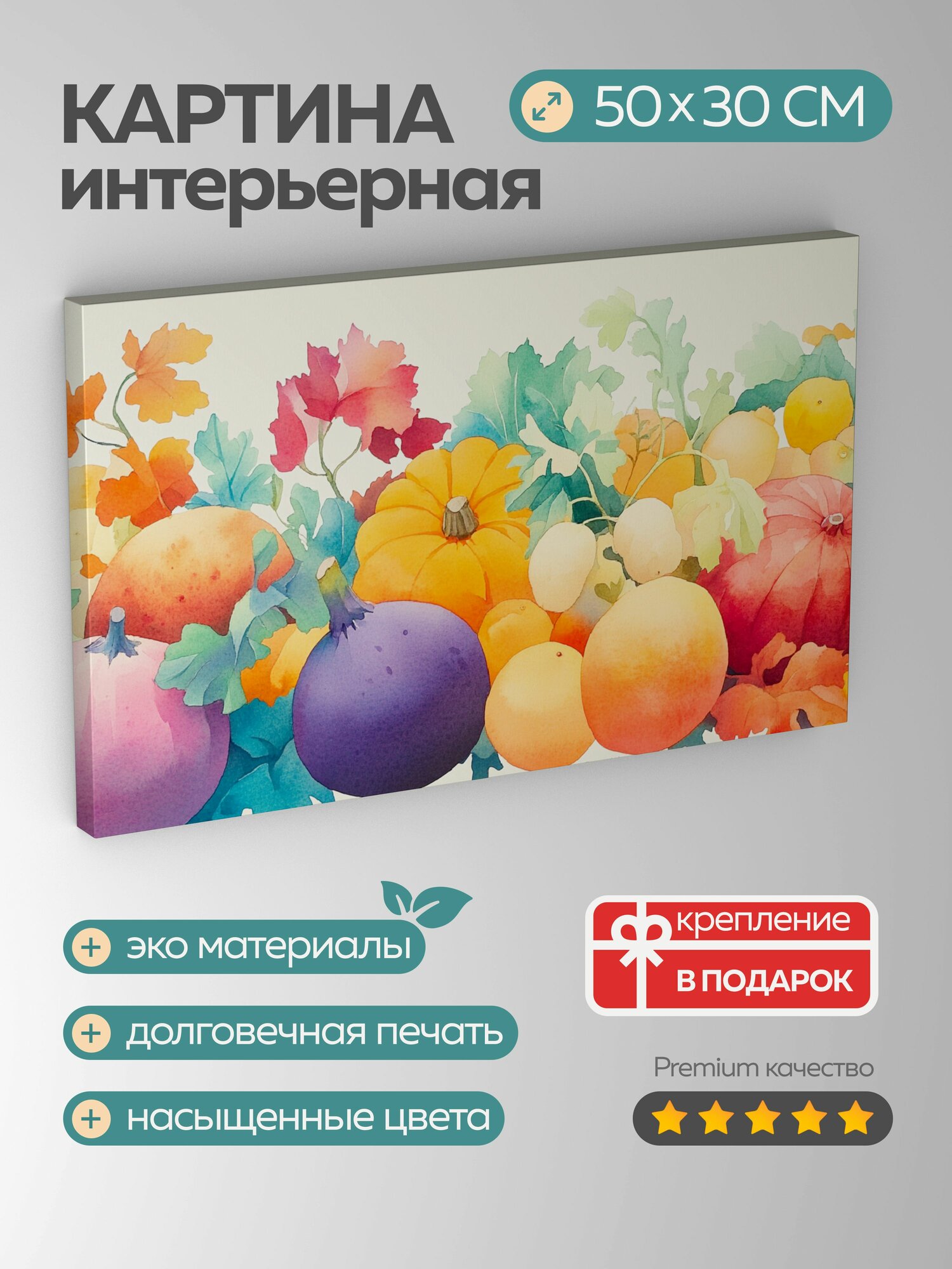 Картина на холсте интерьерная 50х30 см, акварель, натюрморт, овощи, фрукты, цветовая палитра, радость, изобилие, живая