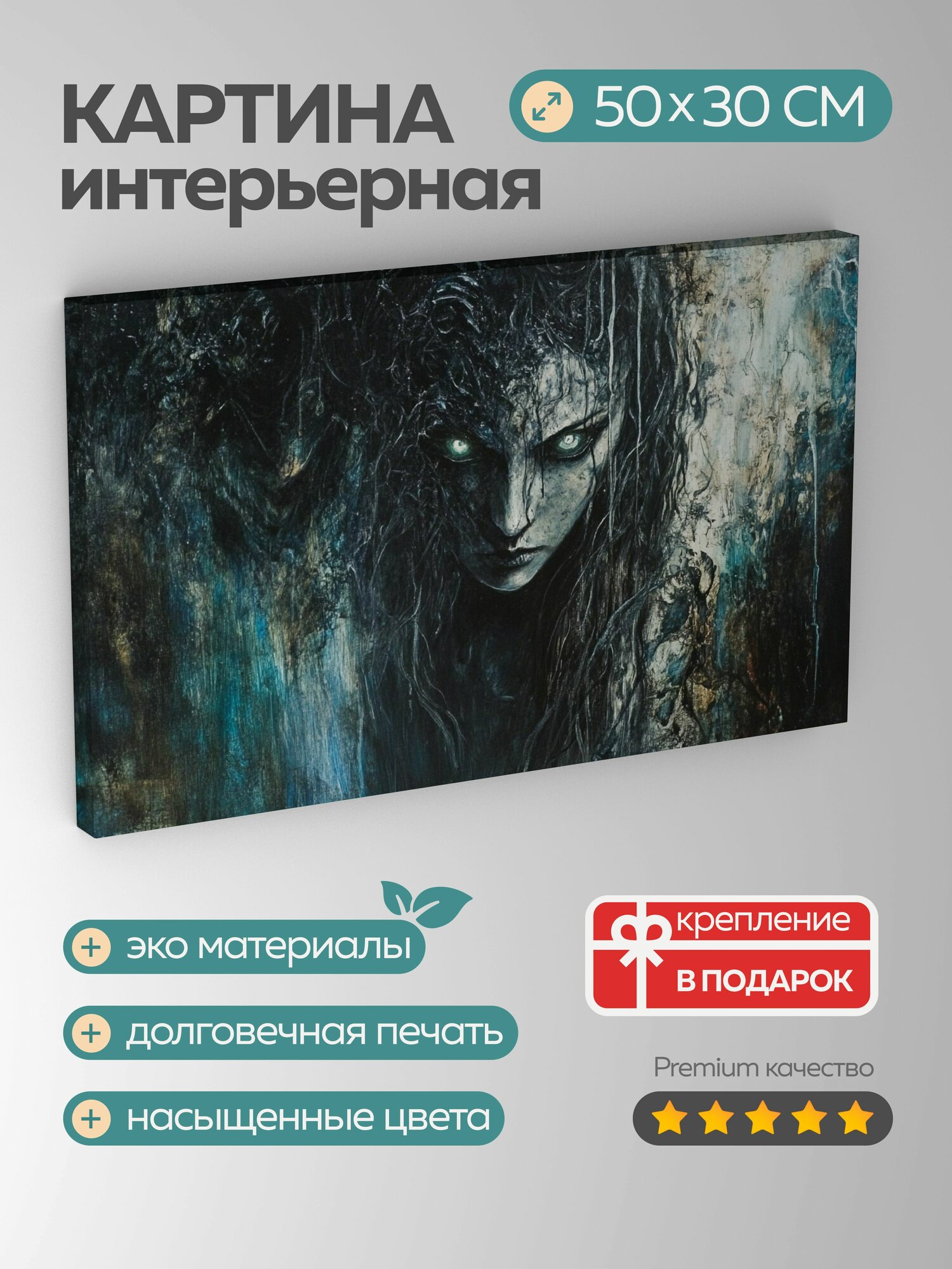 Картина на холсте интерьерная 50х30 см, Хель, скандинавская богиня, подземный мир, грозная фигура, тьма, ледяной холод