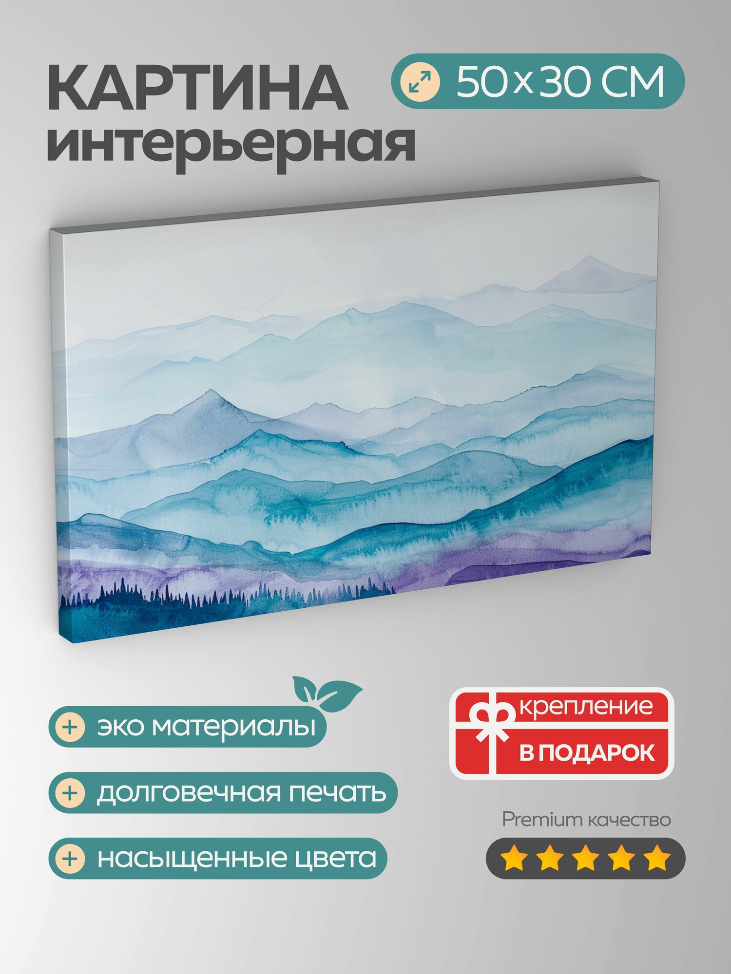 Картина на холсте интерьерная 50х30 см, акварельная картина, Бирюзовые горы, сумерки, спокойная красота пейзажа
