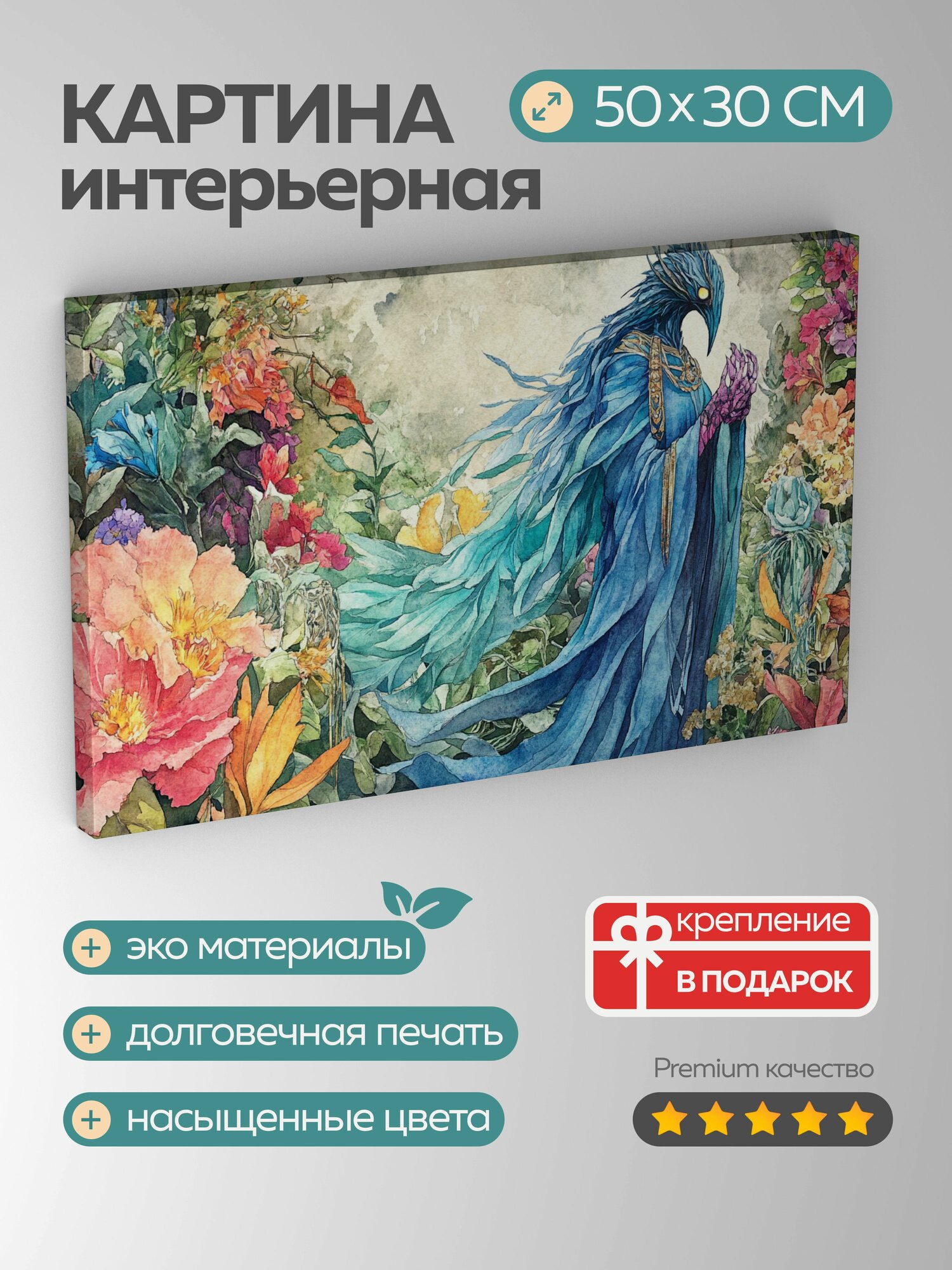 Картина на холсте интерьерная 50х30 см, мифическое существо, женщина-птица, акварельная живопись, голубые одежды, чудо