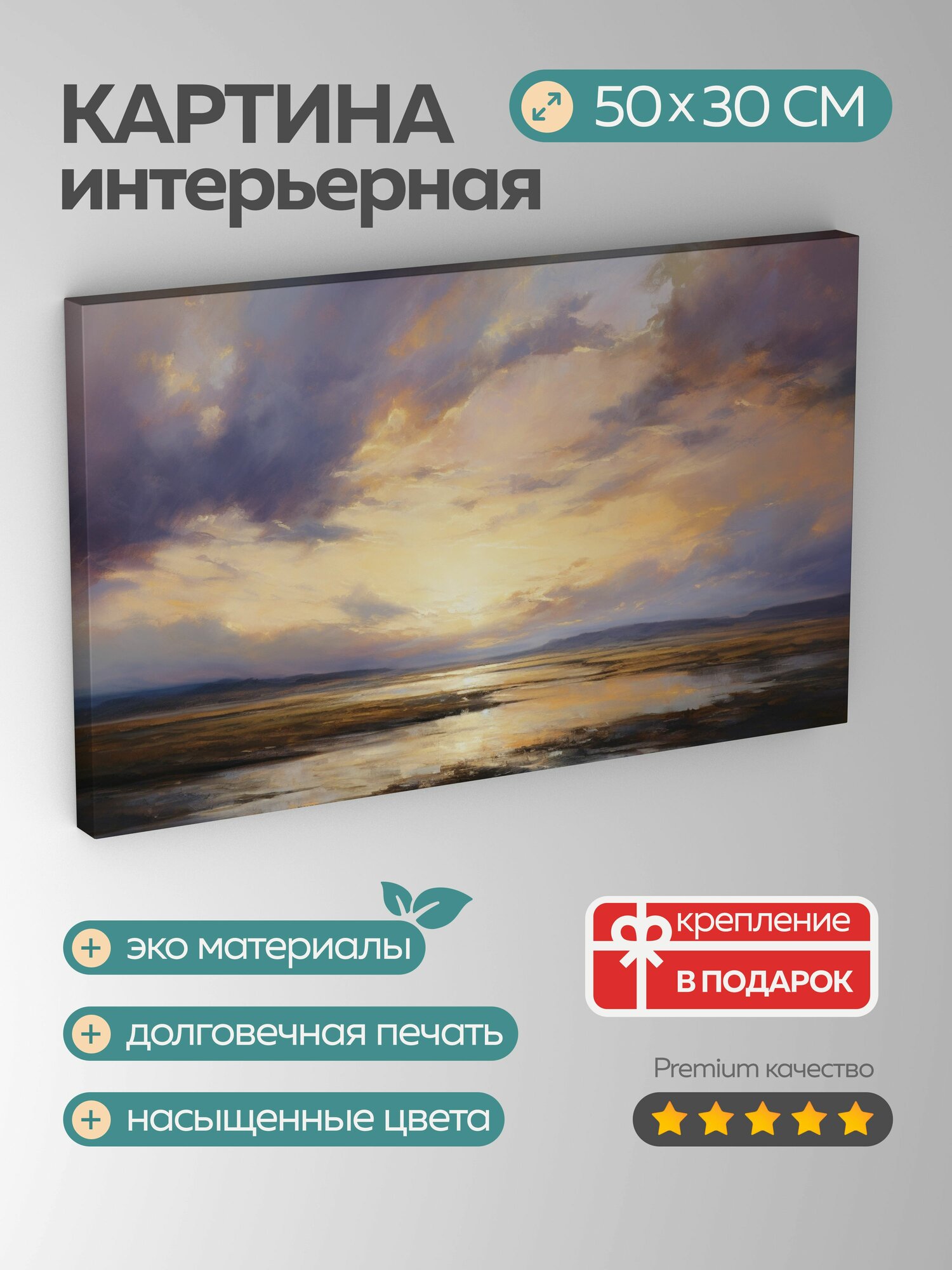 Картина на холсте интерьерная 50х30 см, картина, масло, драматические цвета, текстуры, грозовое небо, темные облака