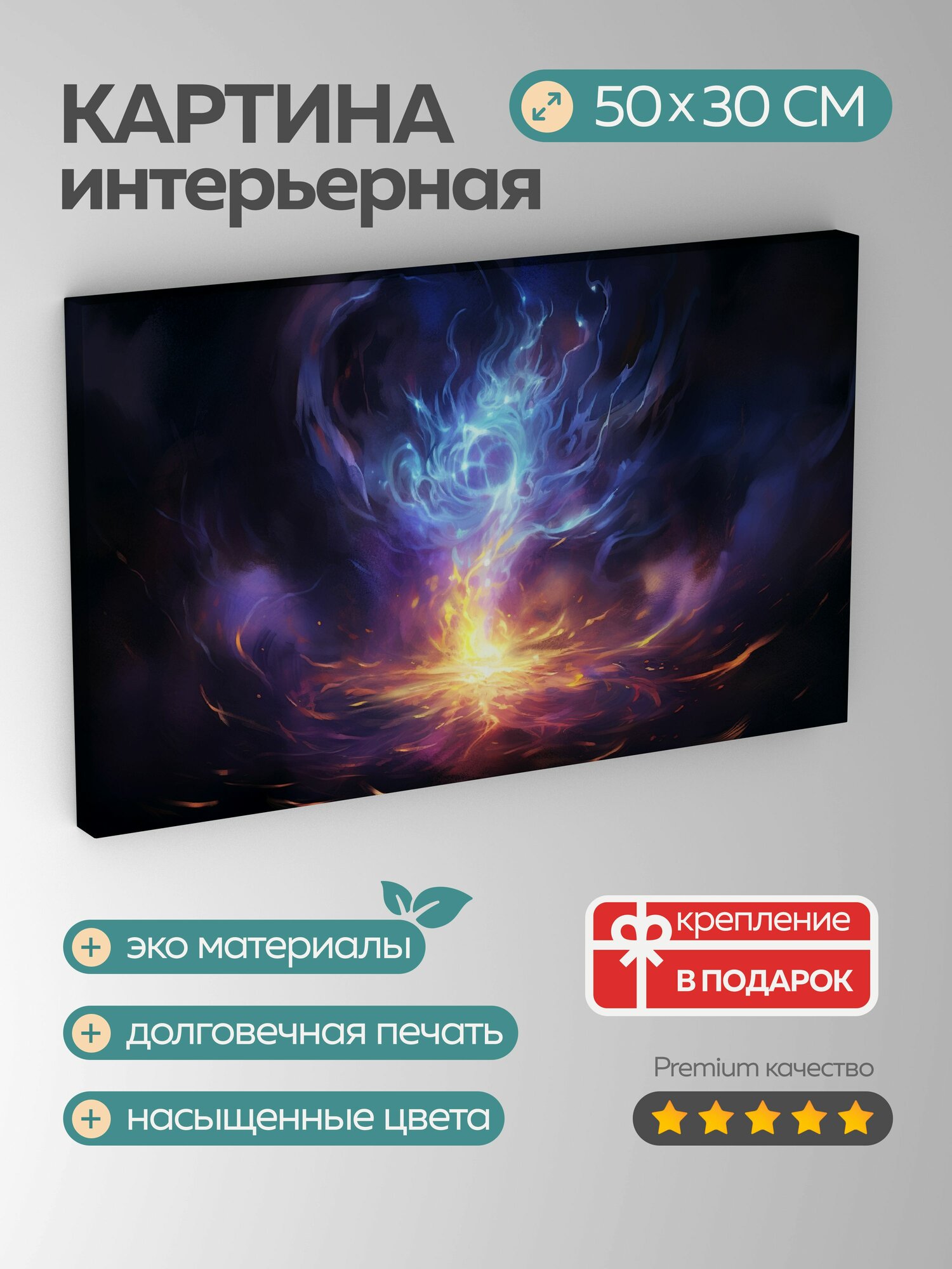 Картина на холсте интерьерная 50х30 см, цифровая картина, мистическое пламя, танцующее, темнота, яркие оттенки, синий