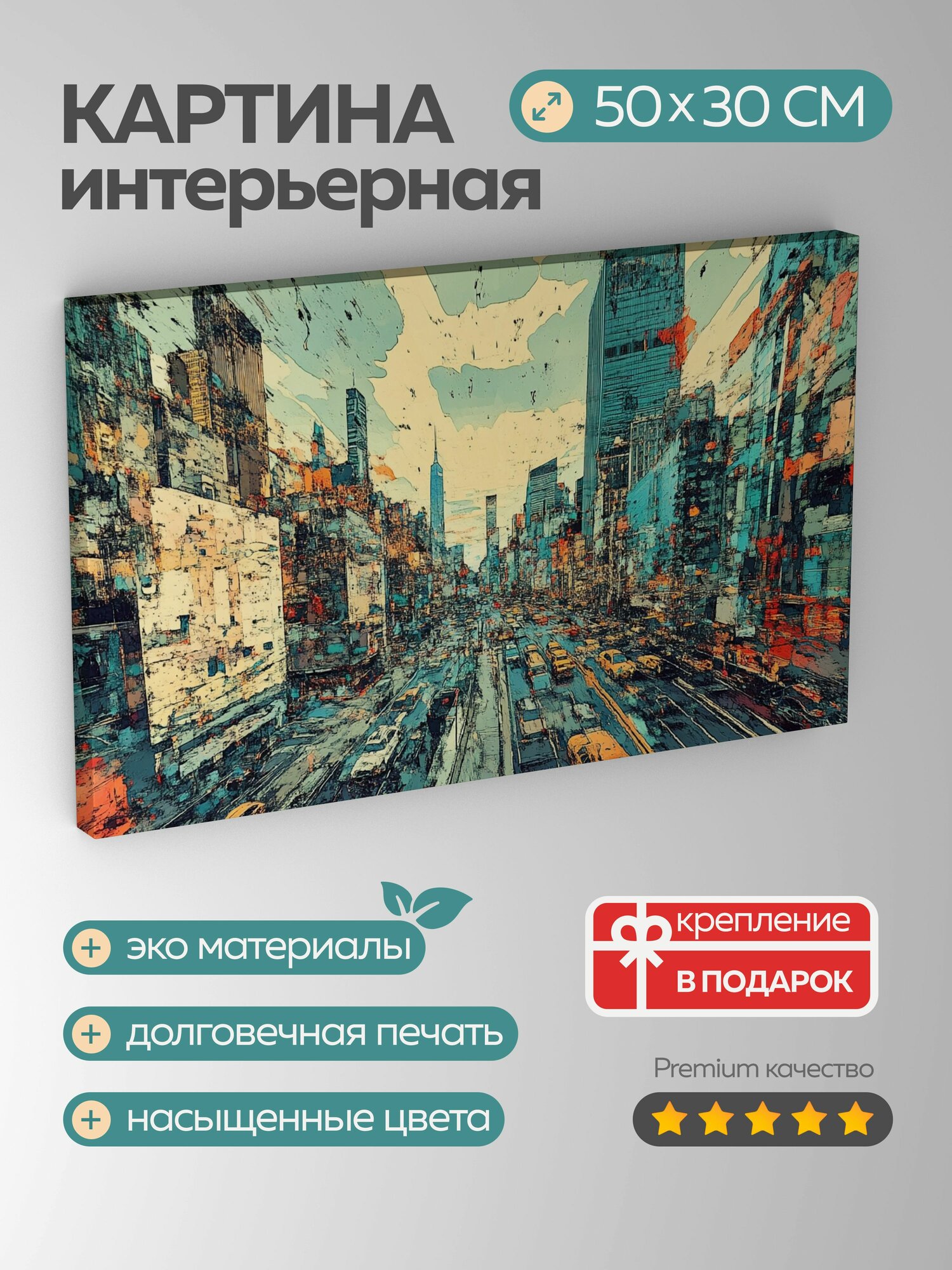 Картина на холсте интерьерная 50х30 см, Экспрессионистский городс, искаженная перспектива, хаотичные линии