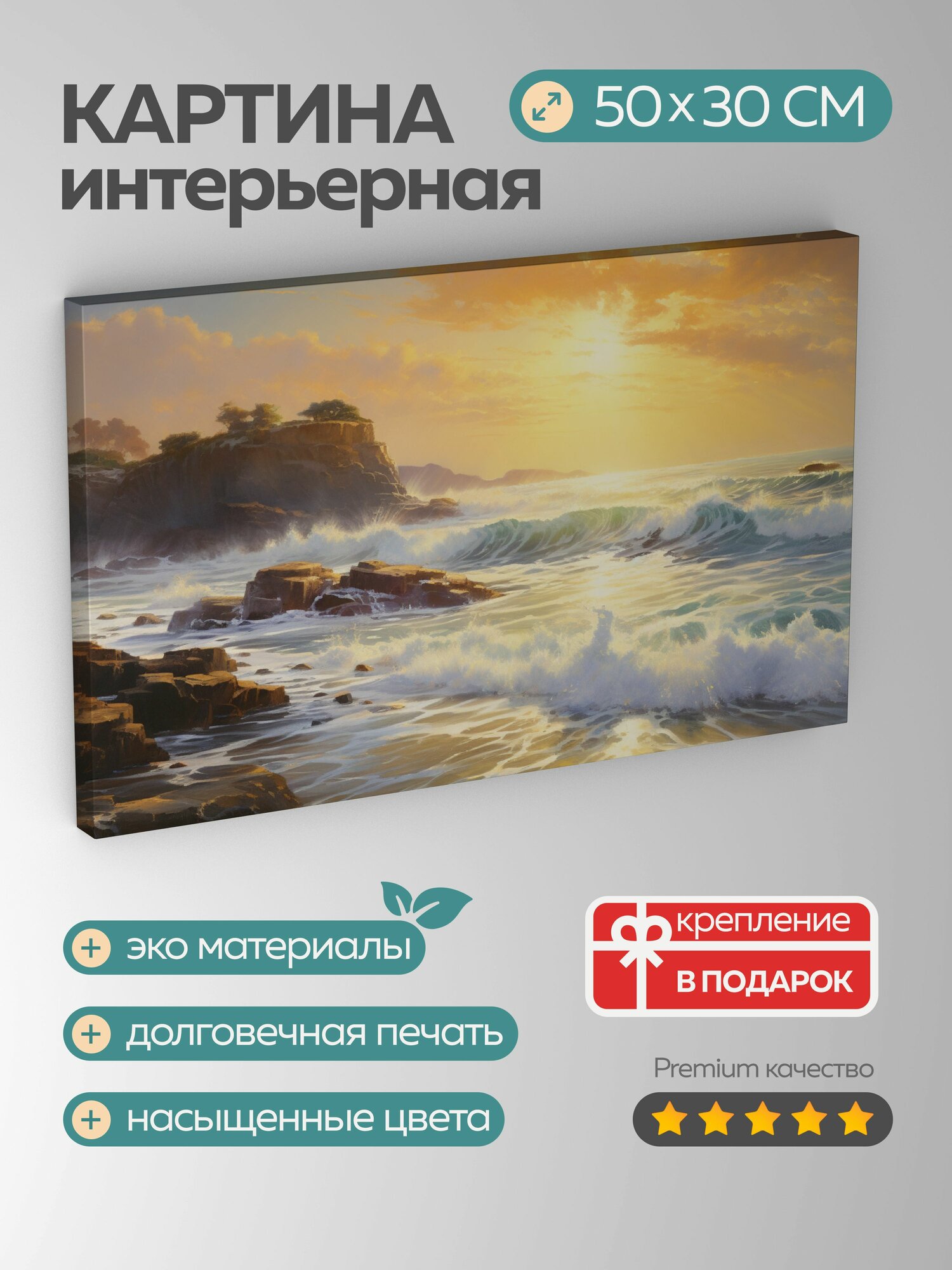 Картина на холсте интерьерная 50х30 см, картина маслом, прибрежный пейзаж, волны, скалистые утесы, мягкие цвета, мир