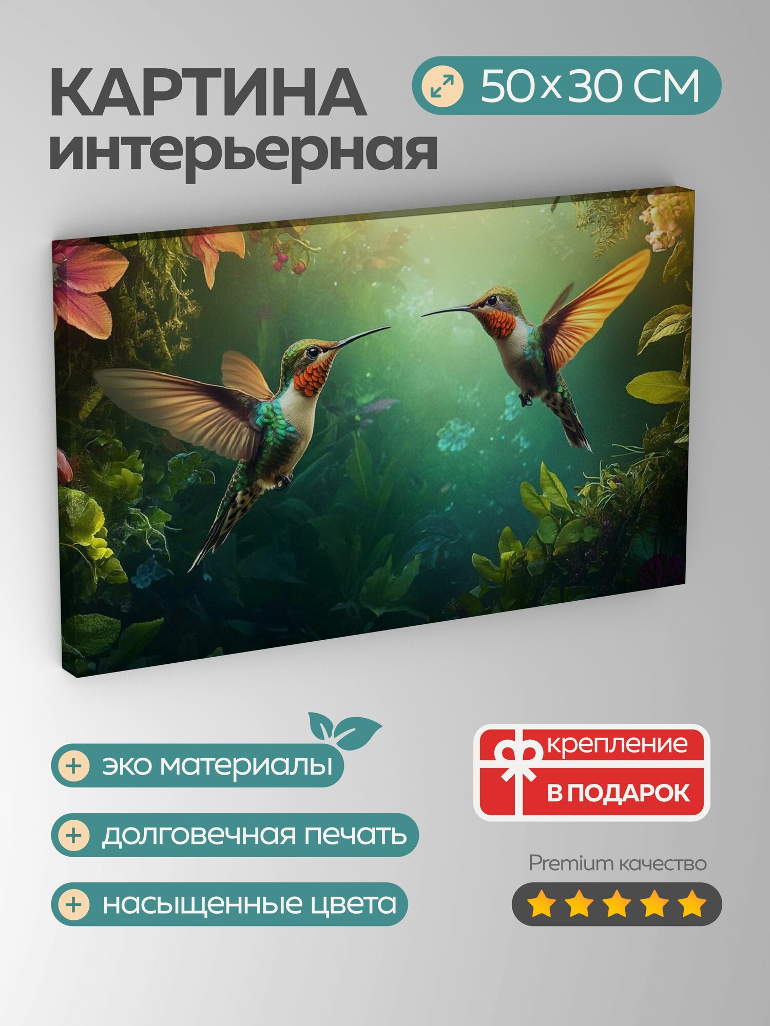 Картина на холсте интерьерная 50х30 см, колибри, фотография, пышный сад, переливающиеся перья, грациозные движения
