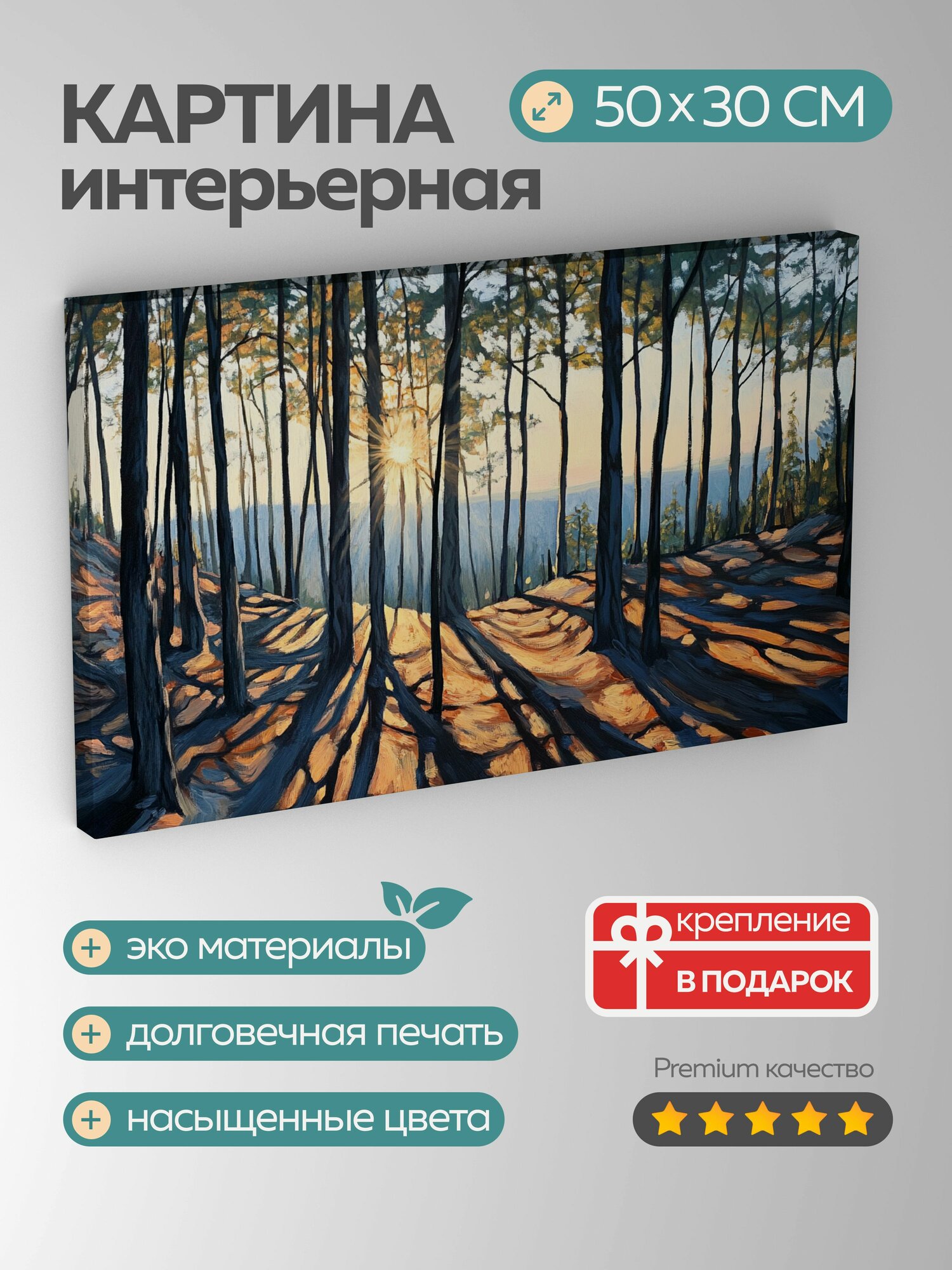 Картина на холсте интерьерная 50х30 см, лес, восход солнца, контуры, золотистый свет, тени, блики, формы, изгибы, видео