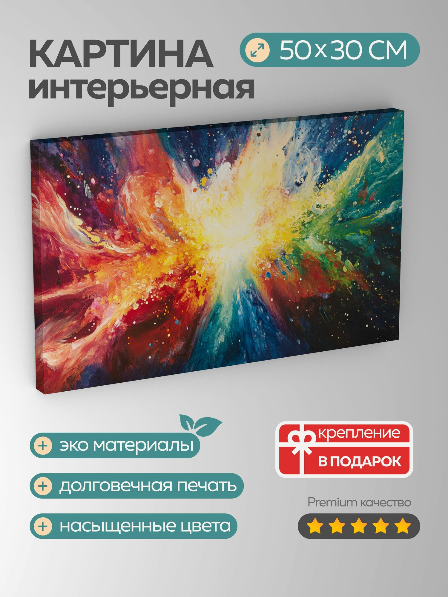 Картина на холсте интерьерная 50х30 см, экспрессионизм, акрил, взрыв цвета, движение, внутренний конфликт, мощный
