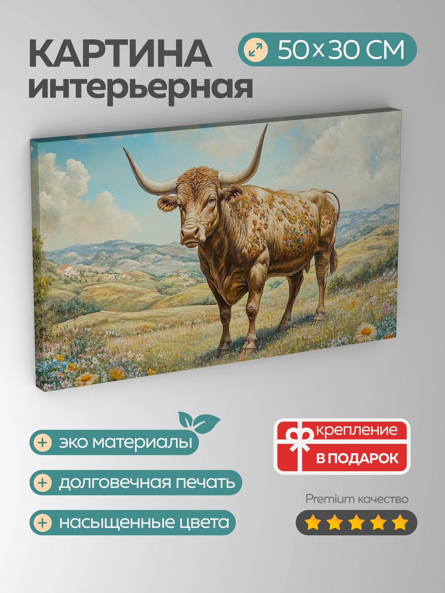 Картина на холсте интерьерная 50х30 см, картина маслом, символ зодиака Телец, землистые тона, непоколебимый характер