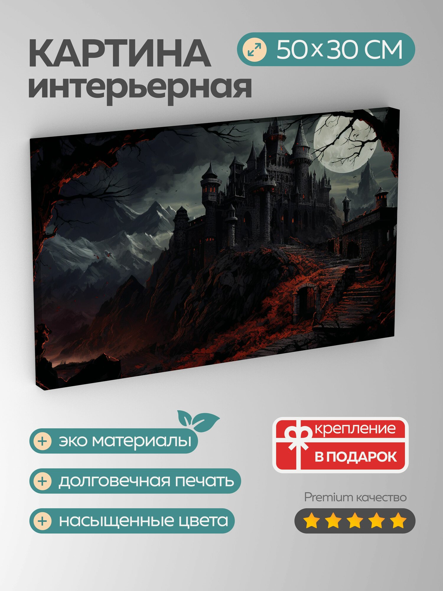 Картина на холсте интерьерная 50х30 см, заброшенный замок, готическая литература, ужас, скалистый утес, густой лес