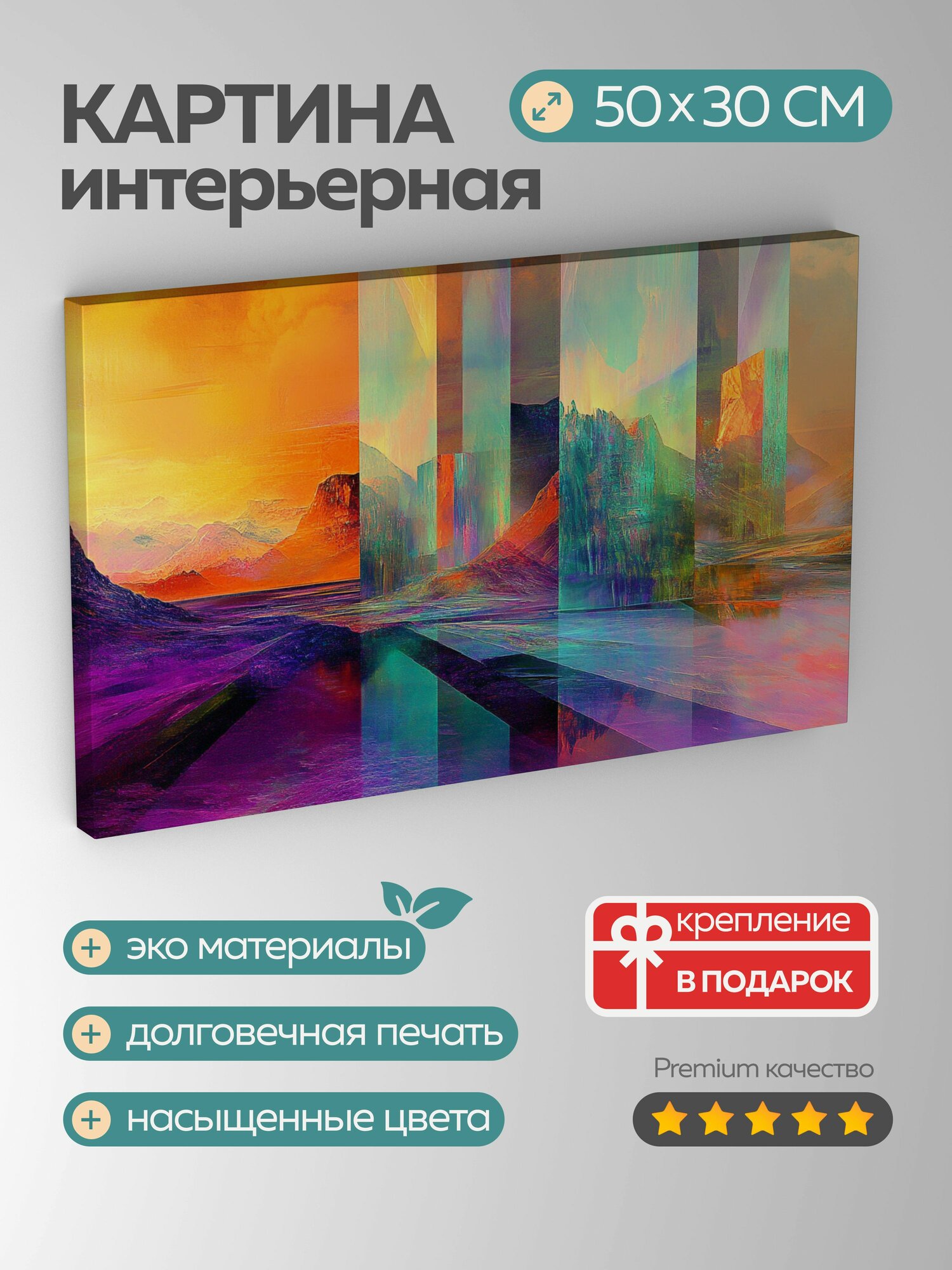Картина на холсте интерьерная 50х30 см, потусторонний пейзаж, воздушная цифровая картин, переливающиеся цвета