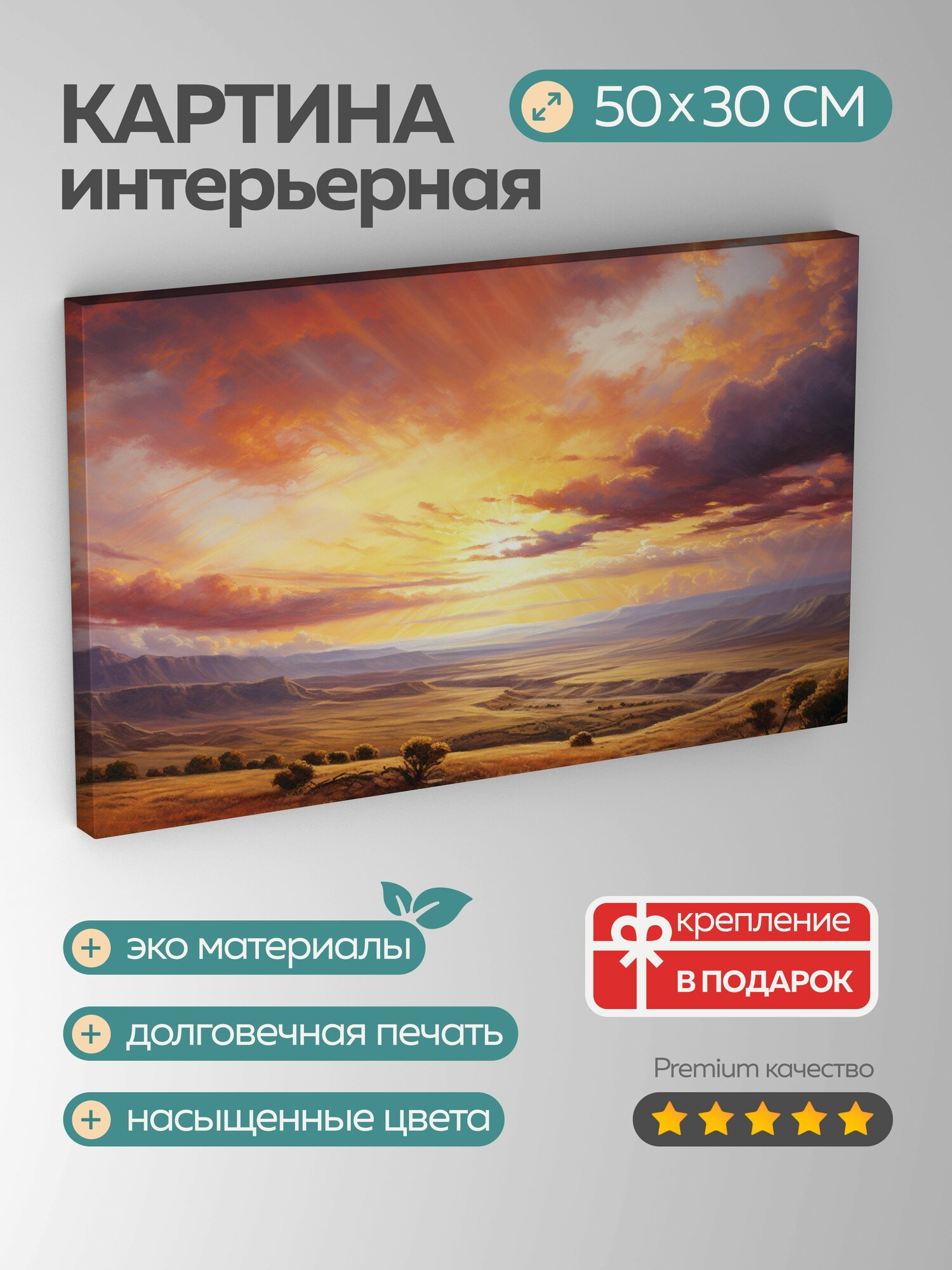 Картина на холсте интерьерная 50х30 см, закат, холмистая местность, масляная картина, теплые оттенки, оранжевый, земля