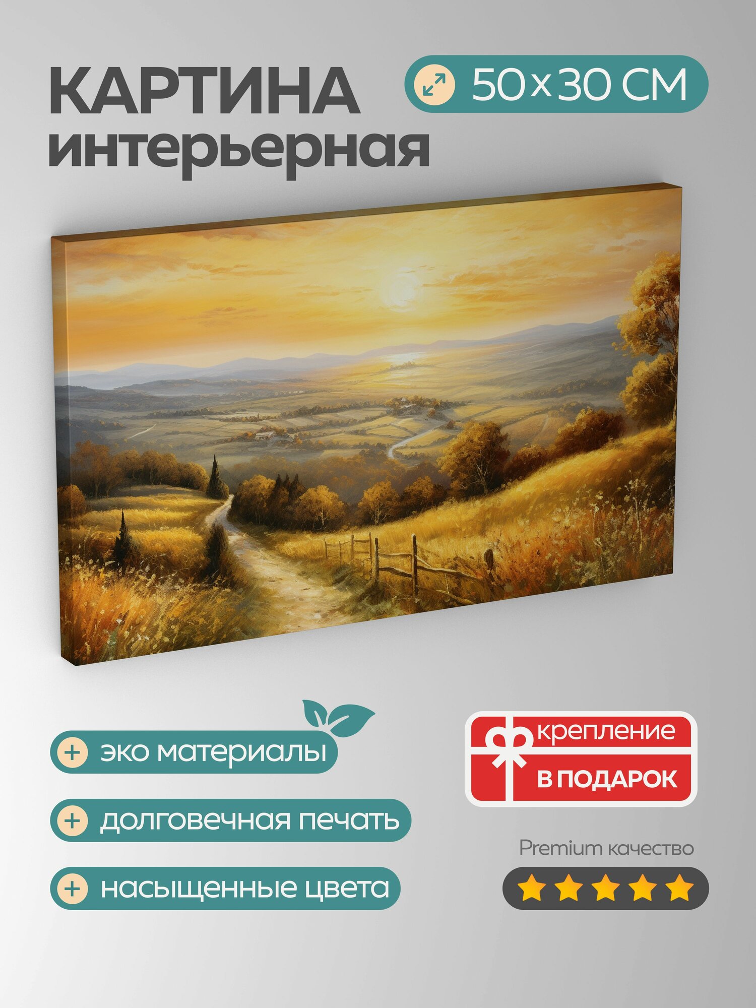 Картина на холсте интерьерная 50х30 см, картина, масло, сельский пейзаж, золотой час, холмы, луга, золотистое сияние