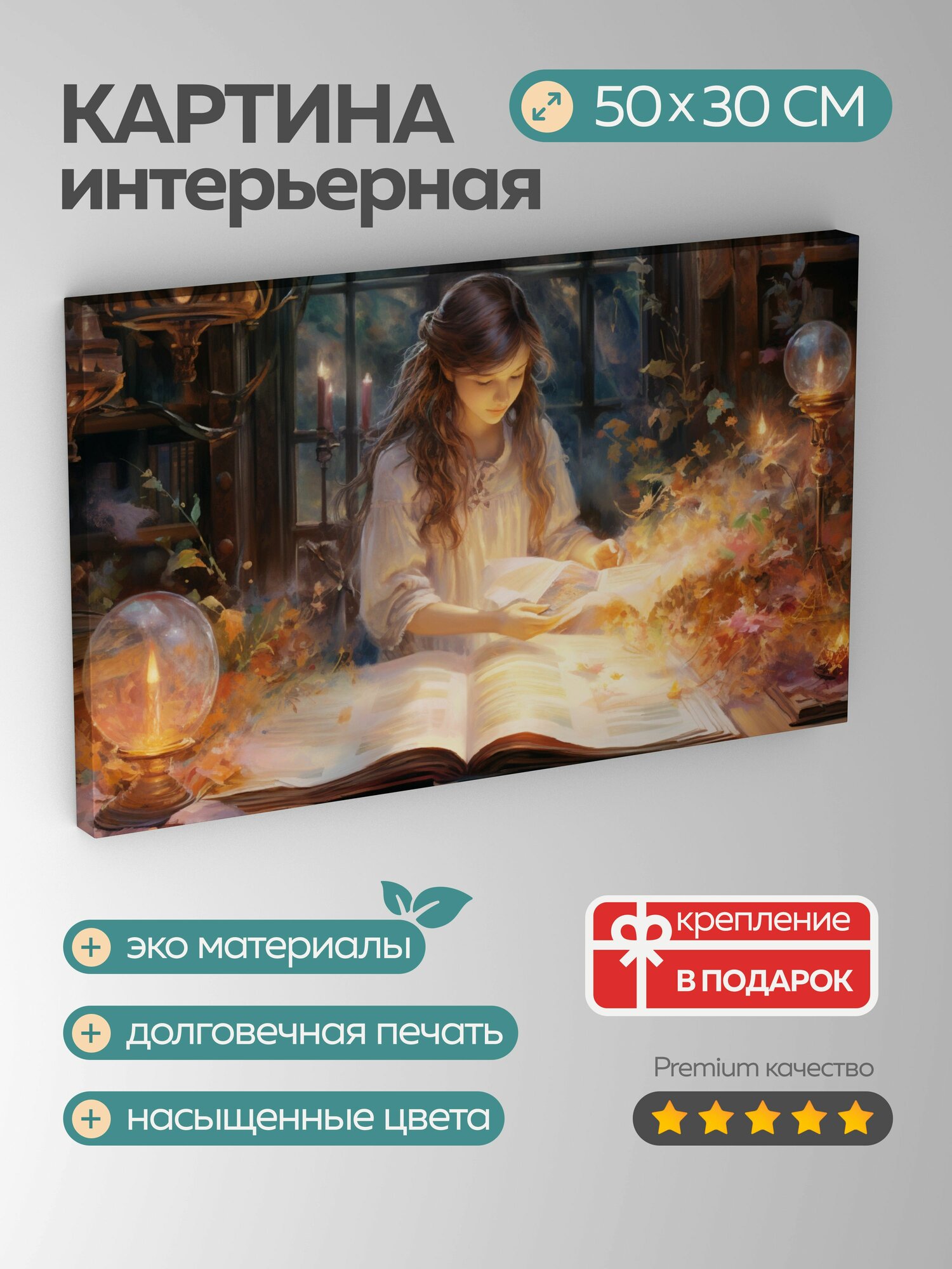 Картина на холсте интерьерная 50х30 см, акварельная картина, мистическая библиотека, древние фолианты, неземной свет