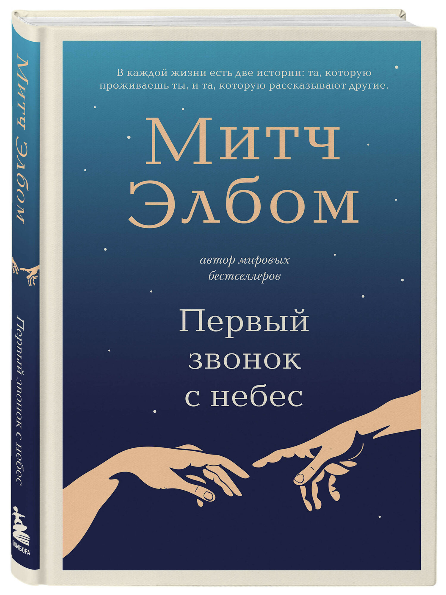 Первый звонок с небес
