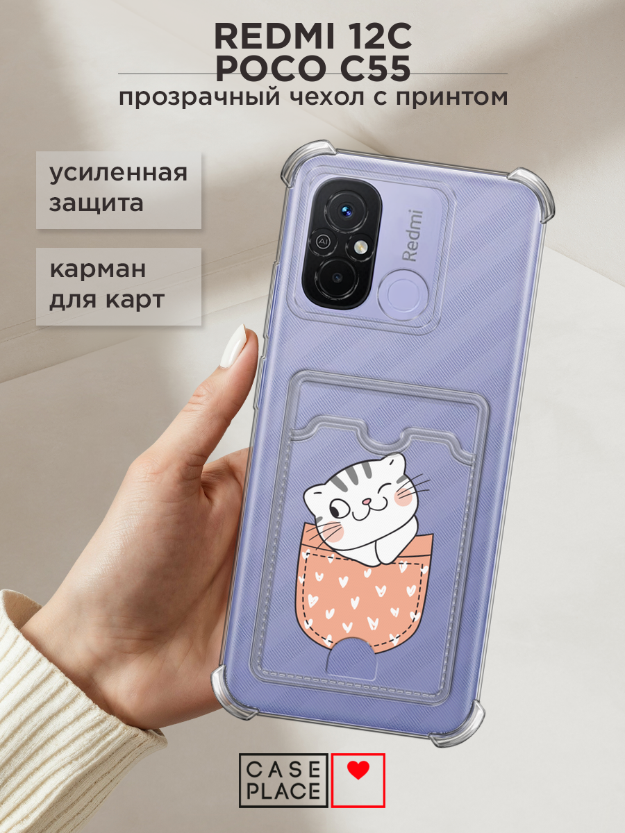 Чехол на Xiaomi Redmi 12C/Poco C55 (Редми 12C/Поко С55) с картой и принтом Котик подмигивает в кармане