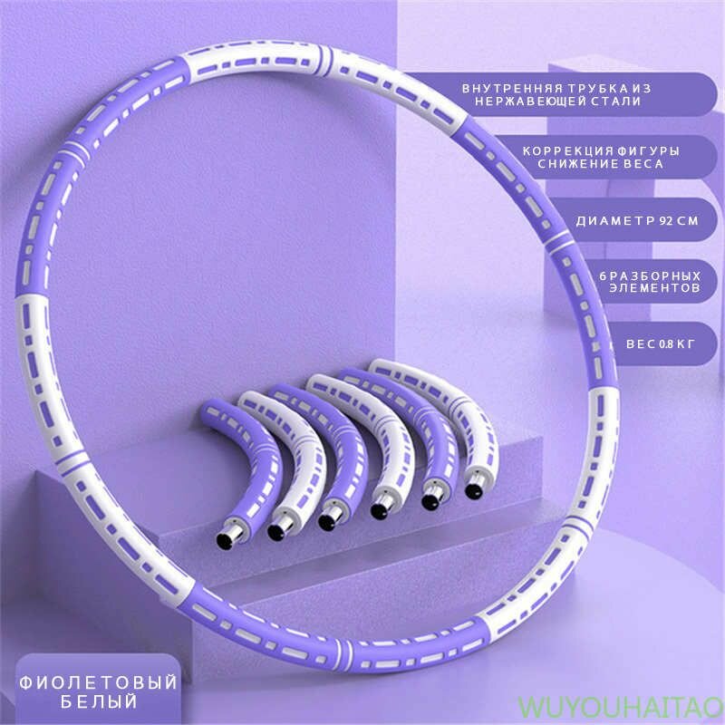 Обруч массажный мягкий для похудения CLIFF разборный, фиолетовый