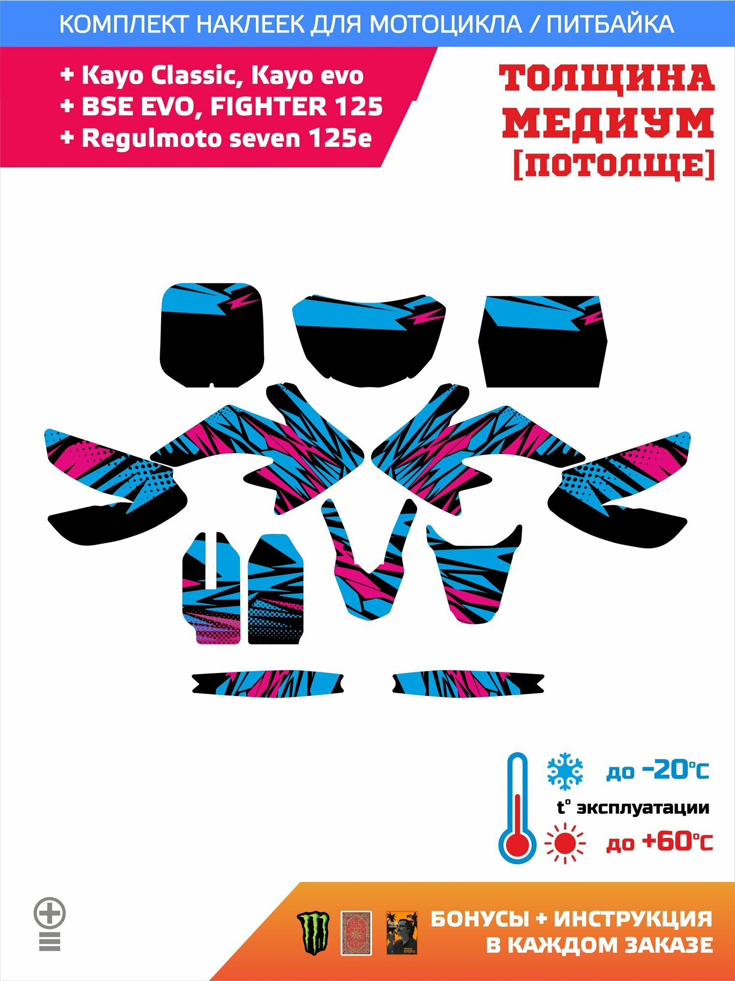 Наклейки на питбайк Kayo crf, Regulmoto seven medalist медиум