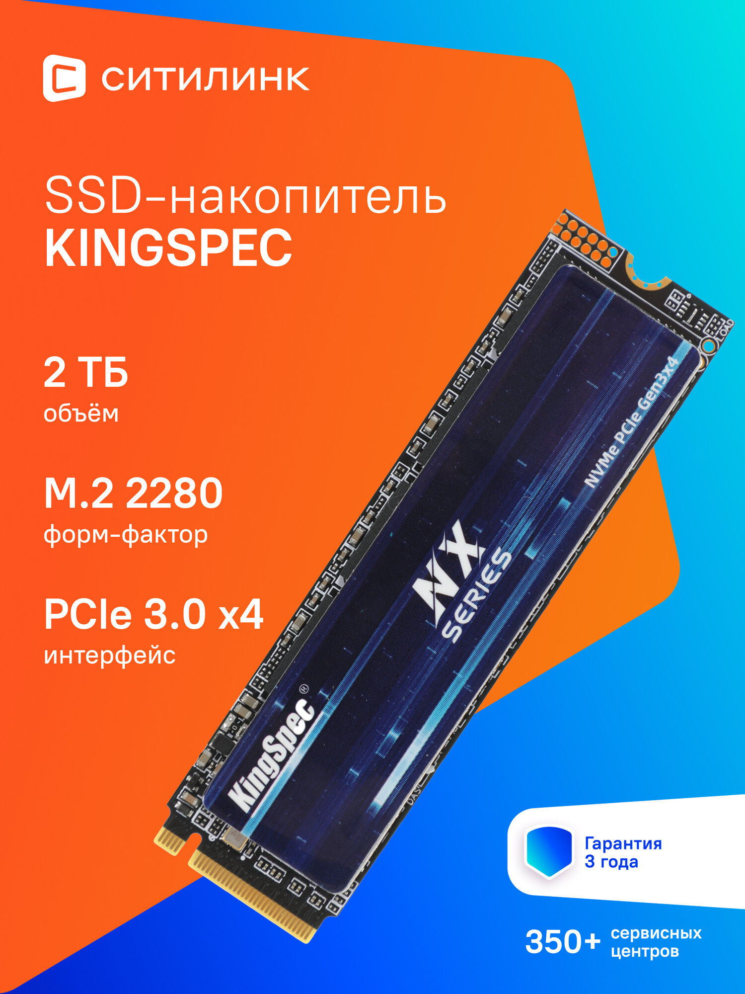 SSD накопитель KINGSPEC NX-2TB 2ТБ, M.2 2280, PCIe 3.0 x4, NVMe, M.2