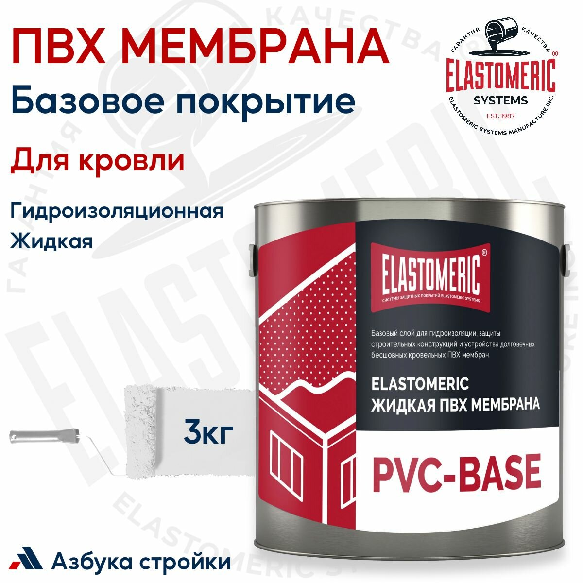 Состав для гидроизоляции Elastomeric PVC- Base, 3кг, ПВХ мембрана, Базовый слой для гидроизоляции кровли (жидкая), серый
