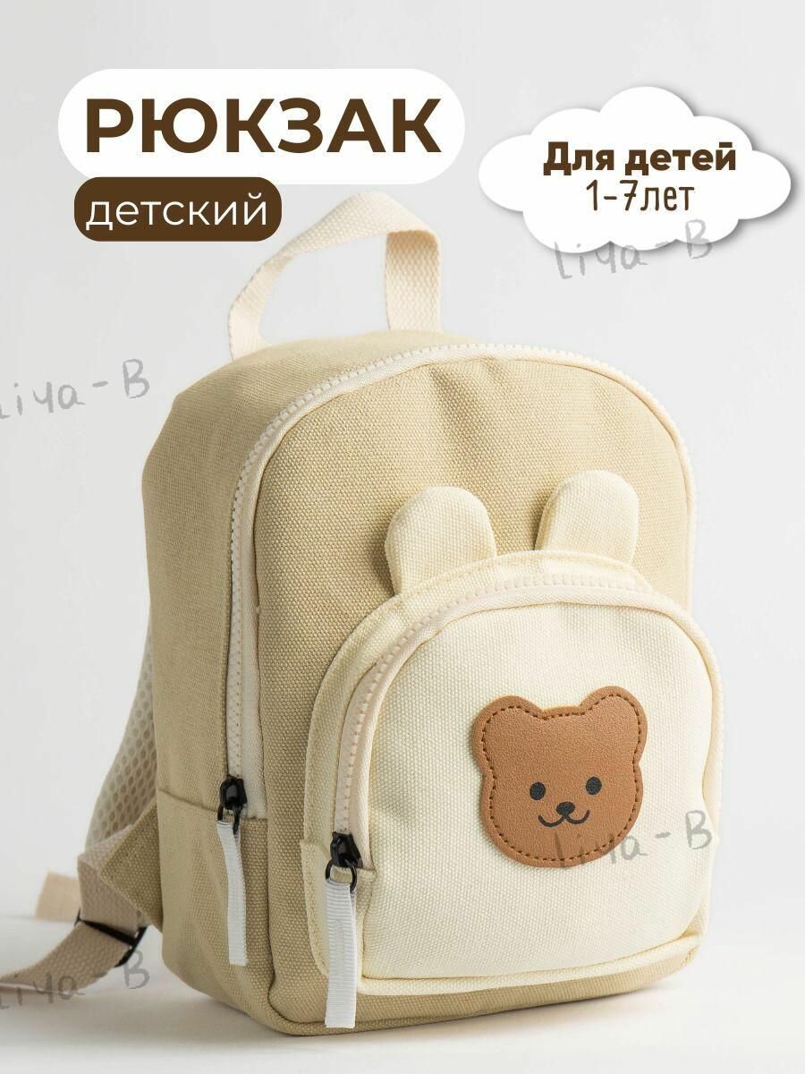 Рюкзак дошкольный