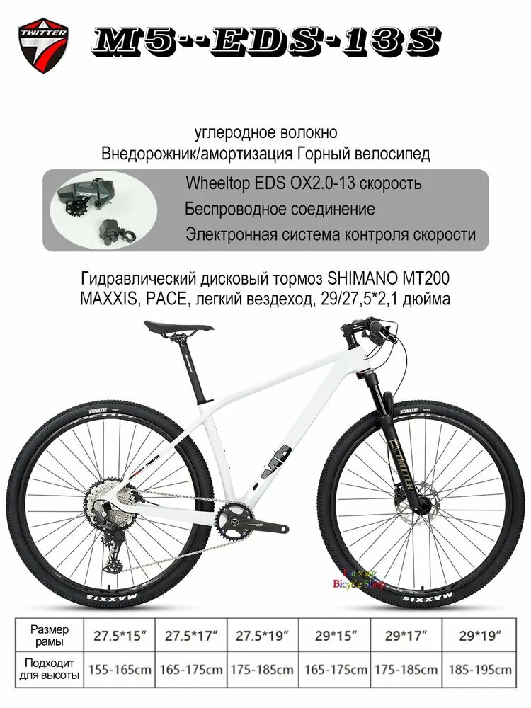 Twitter Велосипед Горный, M5-EDS-13S, Рама из углеродного волокна, тормоза SHIMANO MT200, Диаметр колеса 29"