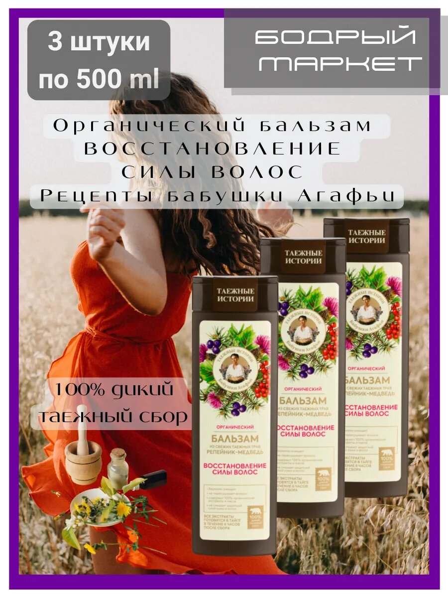Бальзам Восстановление силы волос 3 шт. 500 мл.