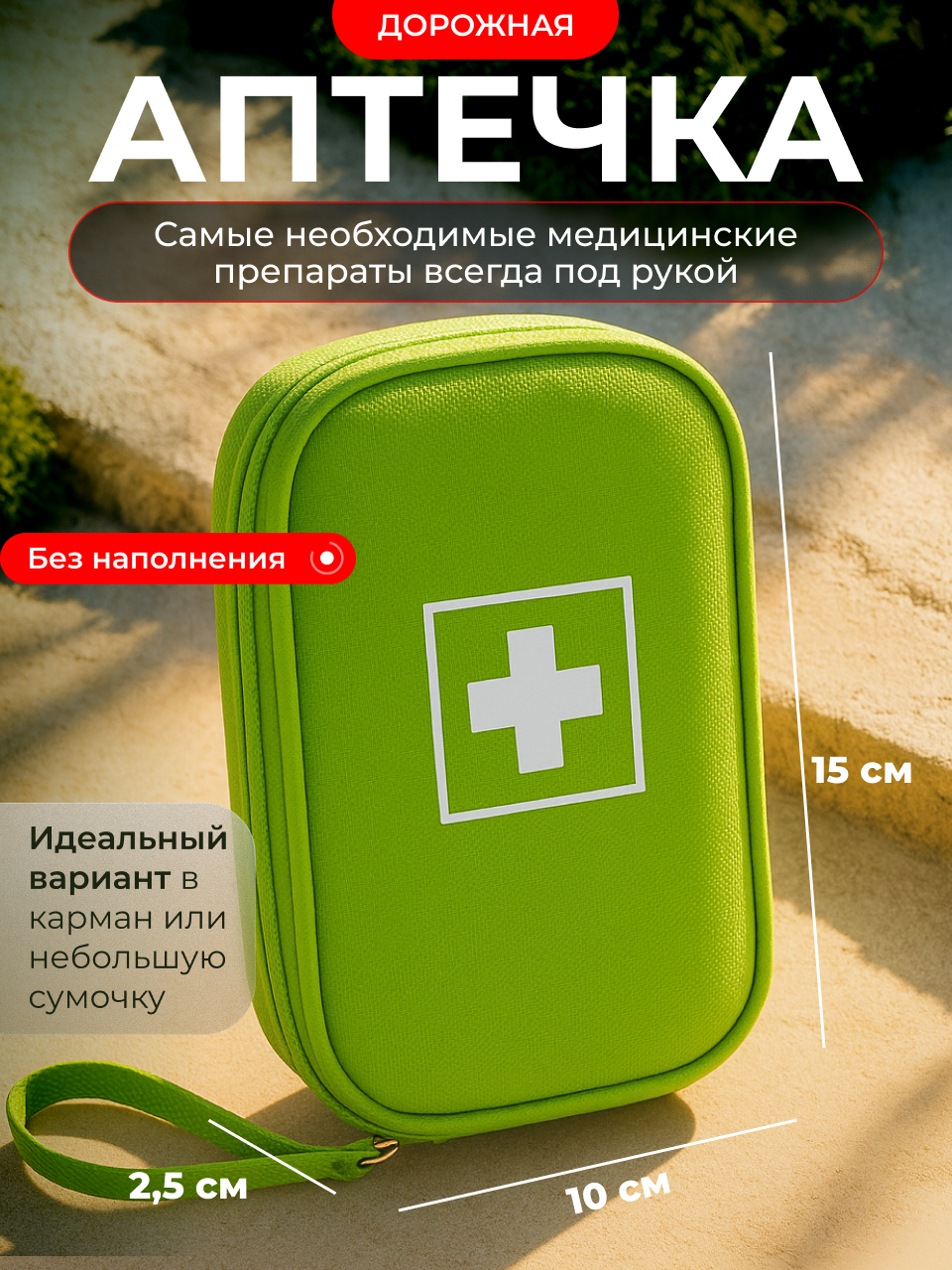 Аптечка маленькая для хранения лекарств, аптечка для путешествий/ аптечка дорожная маленькая