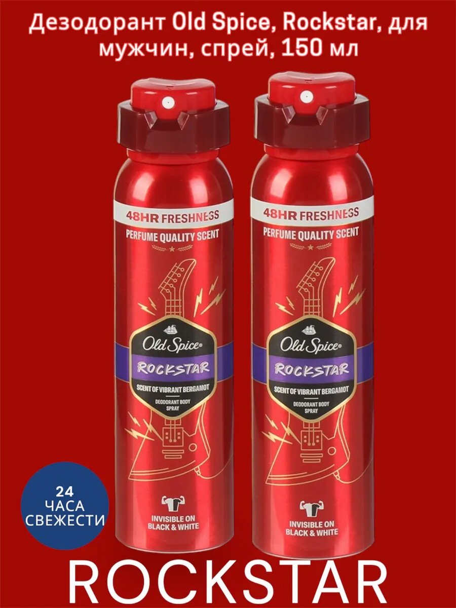 Набор Дезодорантов Old Spice "Rockstar", мужской, для тела, 150мл