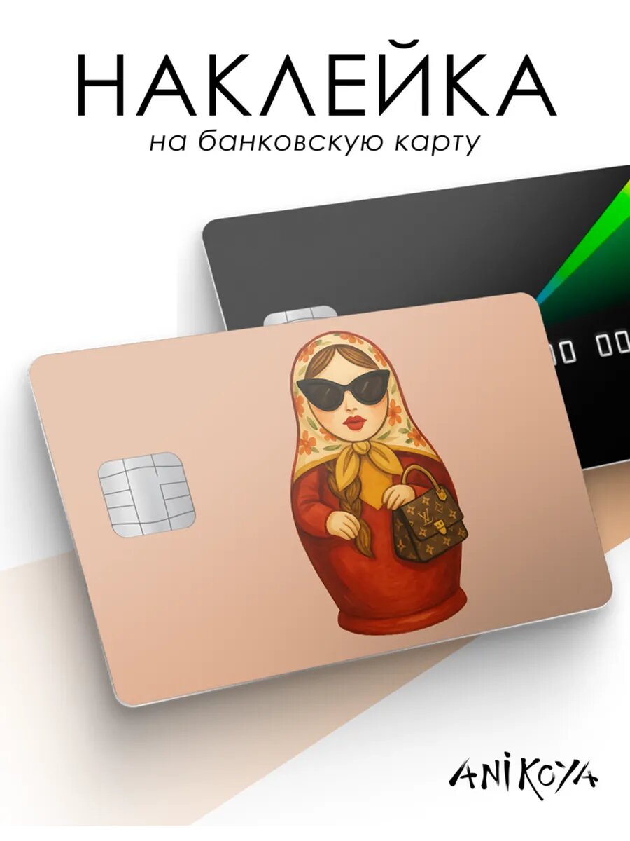 Наклейка на карту банковскую матрешка