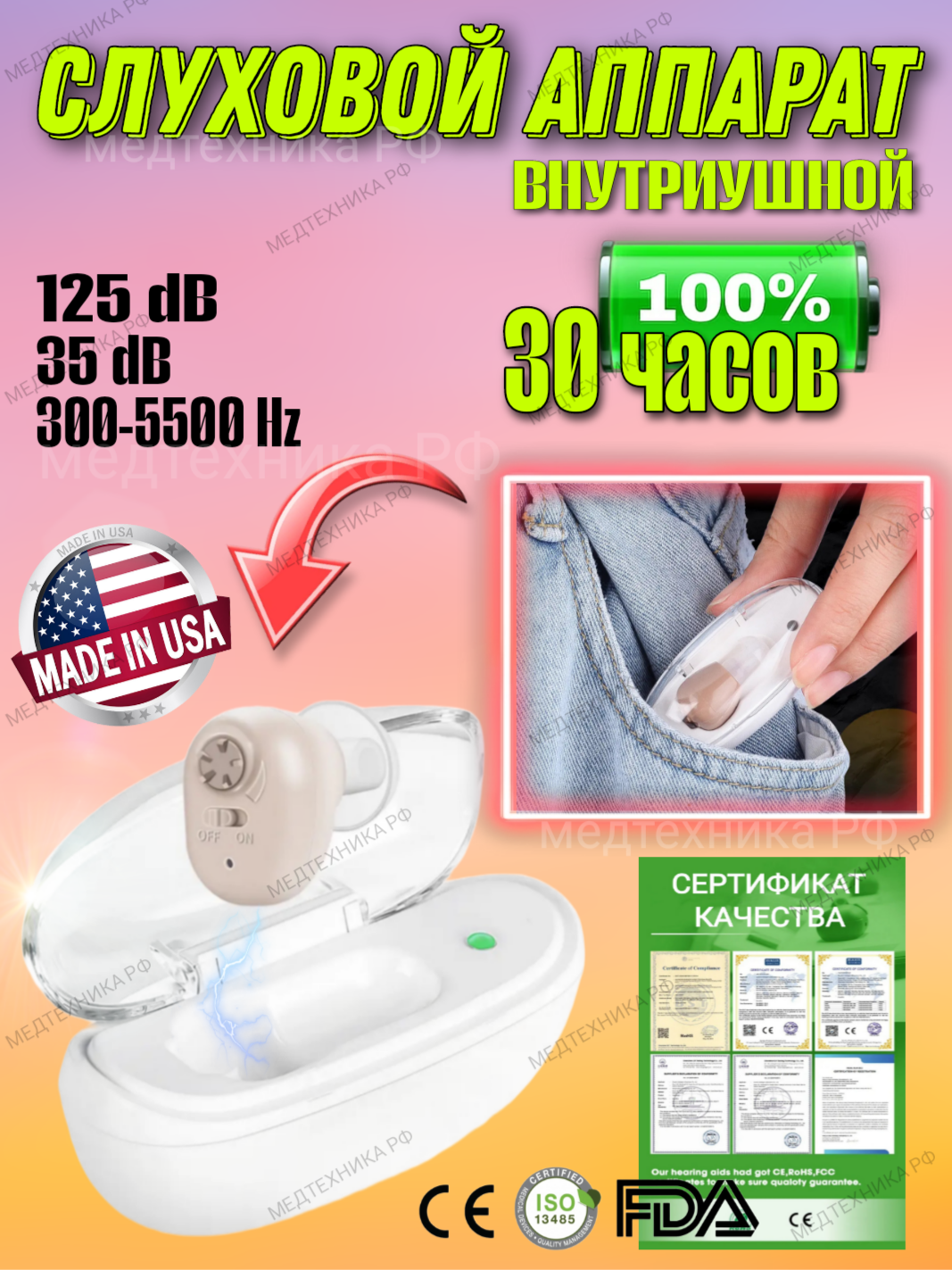 Слуховой аппарат цифровой внутриушной с зарядкой аккумуляторный качественный премиум класса США