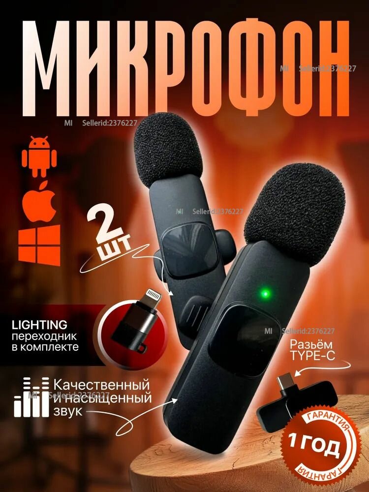Микрофон для телефона 2 шт