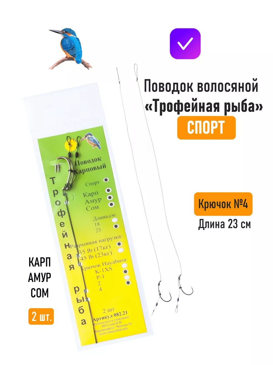 Оснастка Зимородок "Трофейная Рыба Спорт", для рыбалки, 35 lb, 2 крючка P-1, №4