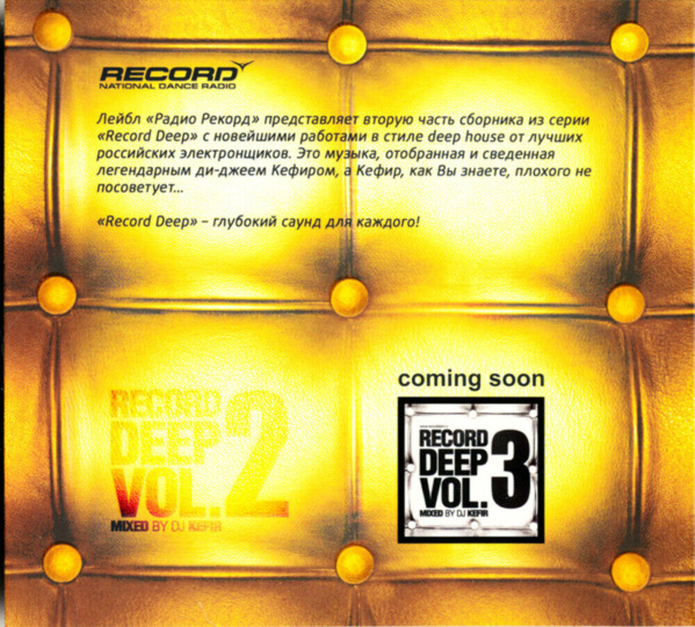 Компакт-диск DJ Kefir — Record Deep Vol.2 (CD) — фото 1