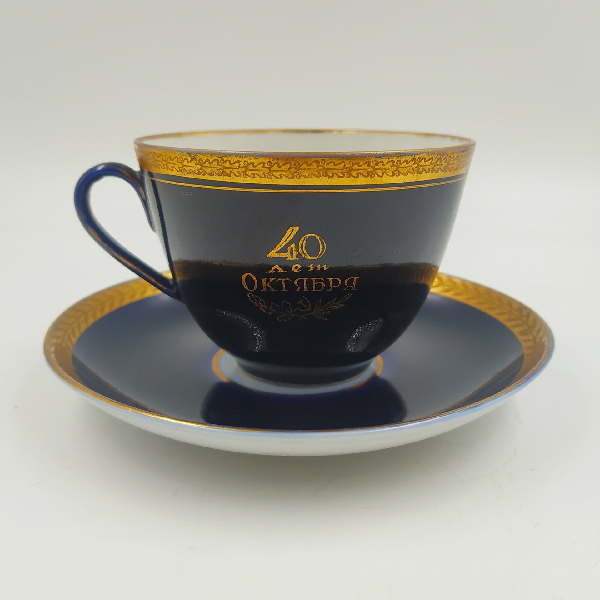 Пара чайная "40 лет Октября", фарфор, крытье кобальтом, золочение