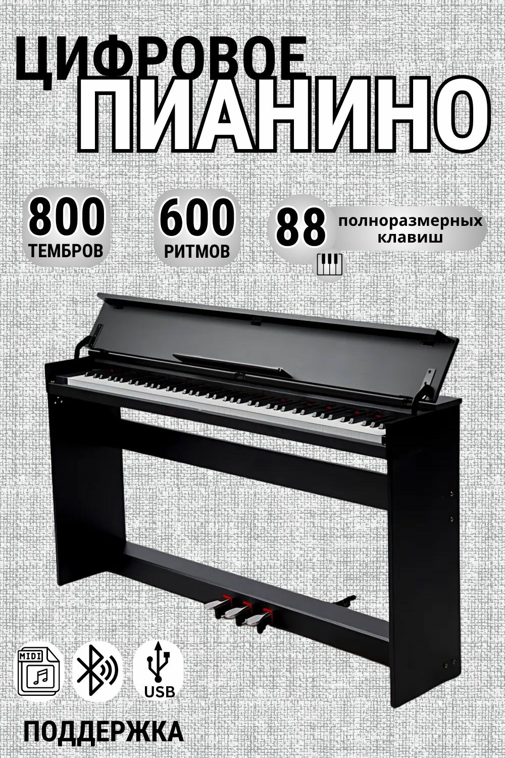 Цифровое пианино 88 клавиш с молоточковым механизмом, 3 педалями и стереозвуком идеально для обучения, репетиций и домашнего музицирования ---